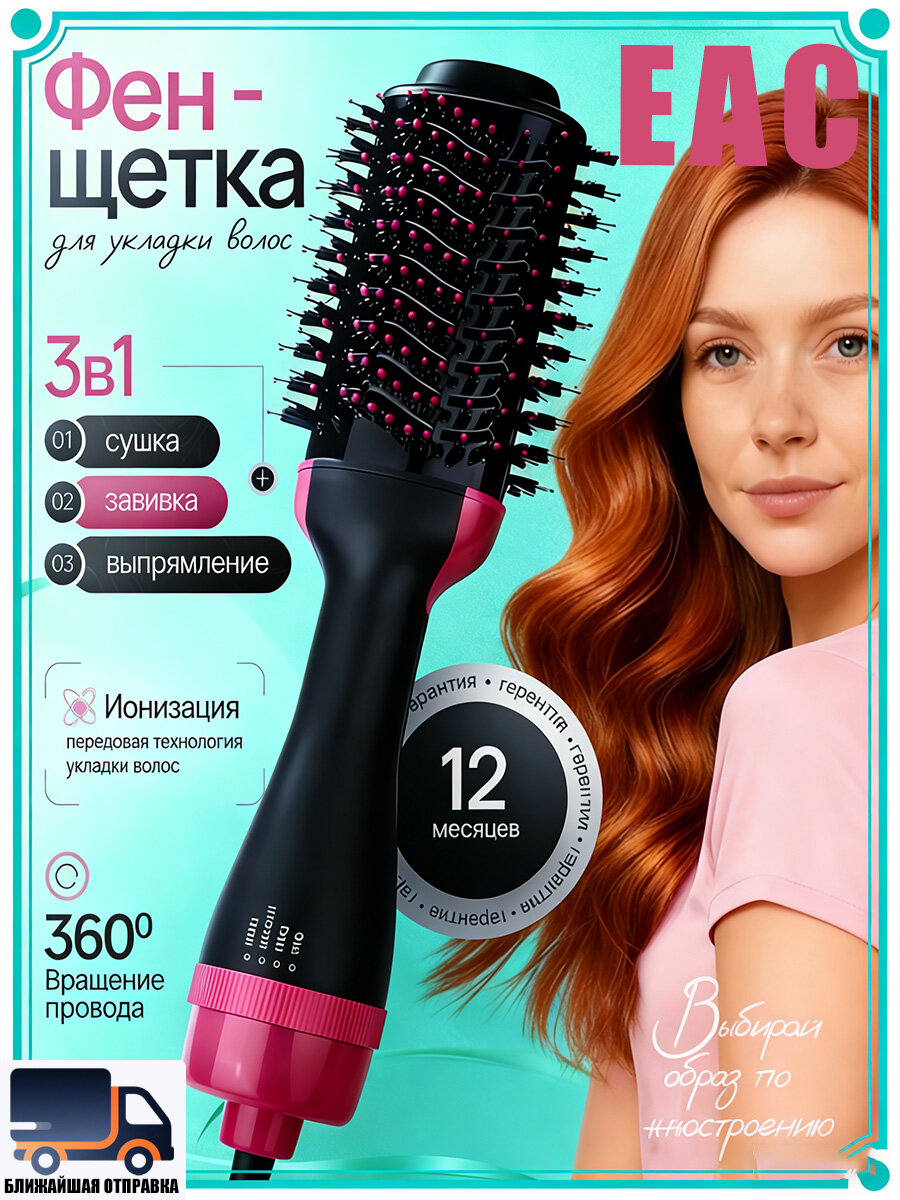 Фен-щетка для волос 3 в 1, Термощетка, Выпрямитель для волос, Стайлер, Расческа