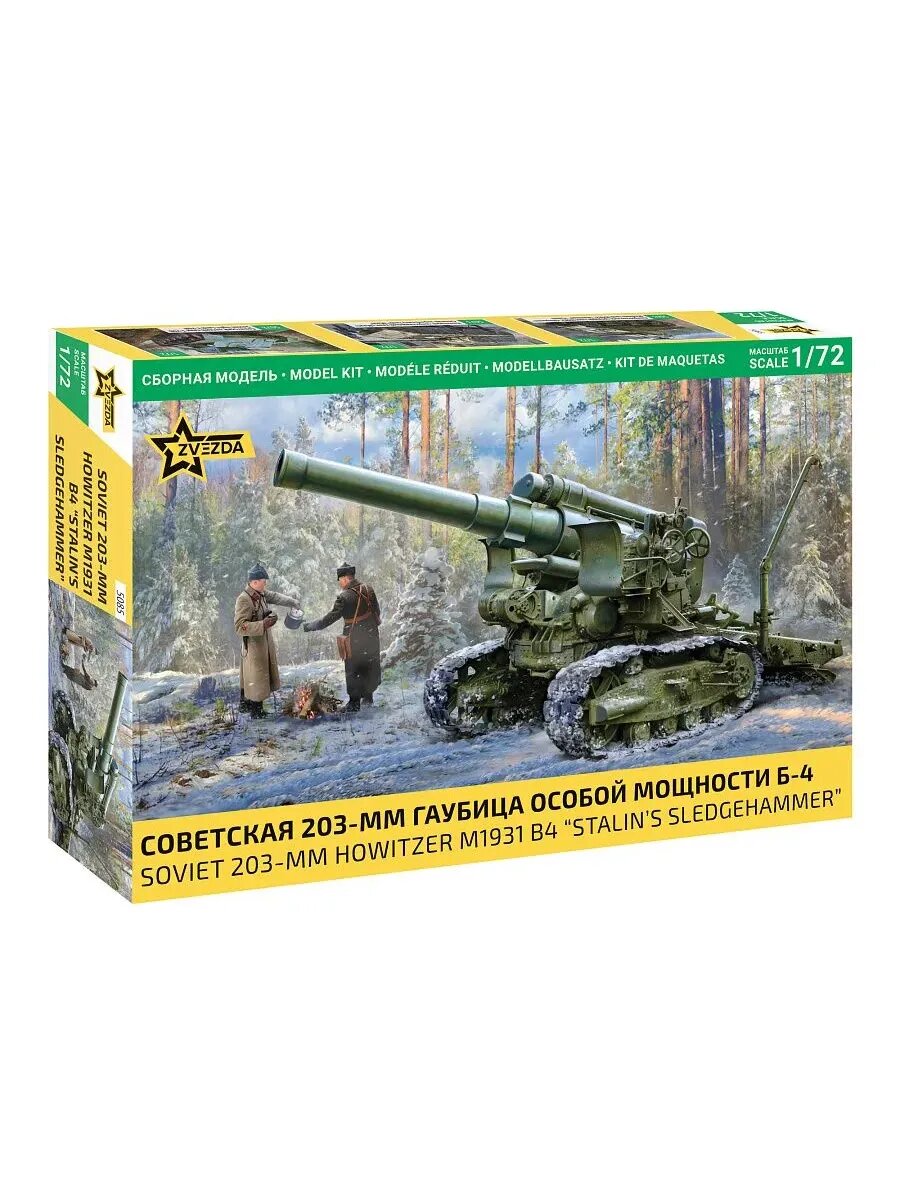 Советская 203-мм гаубица особой мощности Б-4