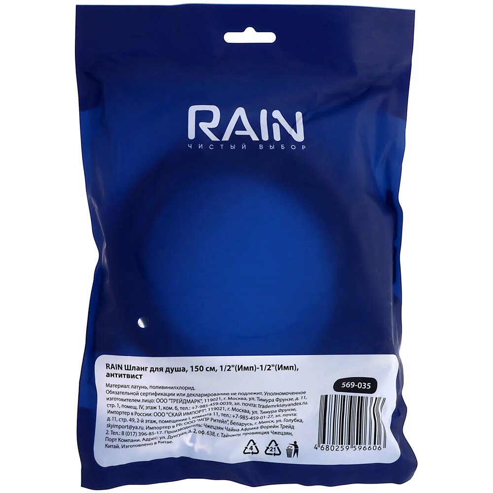Шланг для душа RAIN 150 см, антитвист 569-035, с указанным типом, из ПВХ с хромированным покрытием, соединение — фото 1
