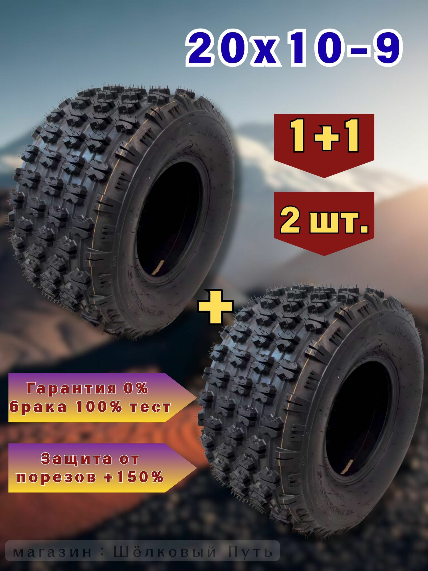 Шины для ATV 20X10-9 Мотошины 220/55 R9 39 L