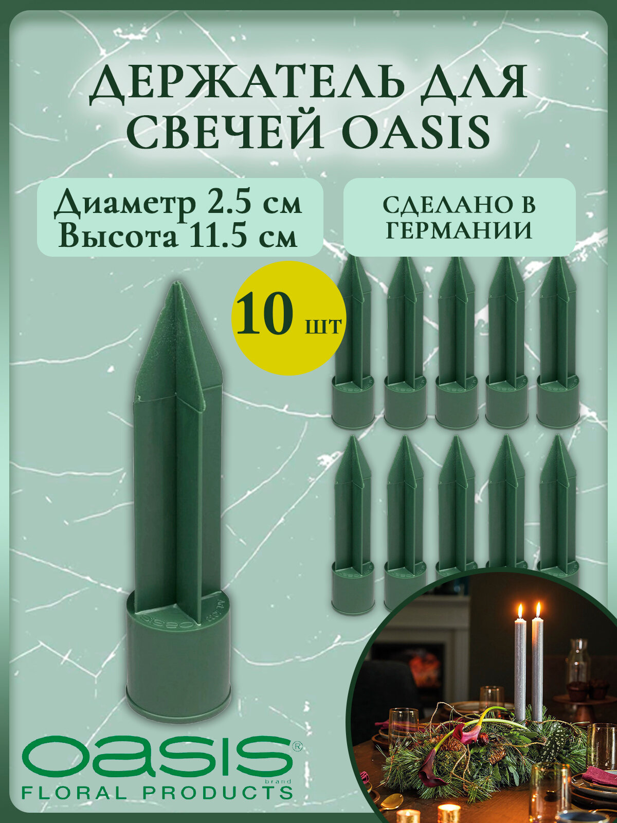 Фиксатор для свечей в флористической губке OASIS Candleholder (для свечей, флористической губки, оазиса, пиафлора) (10 шт)