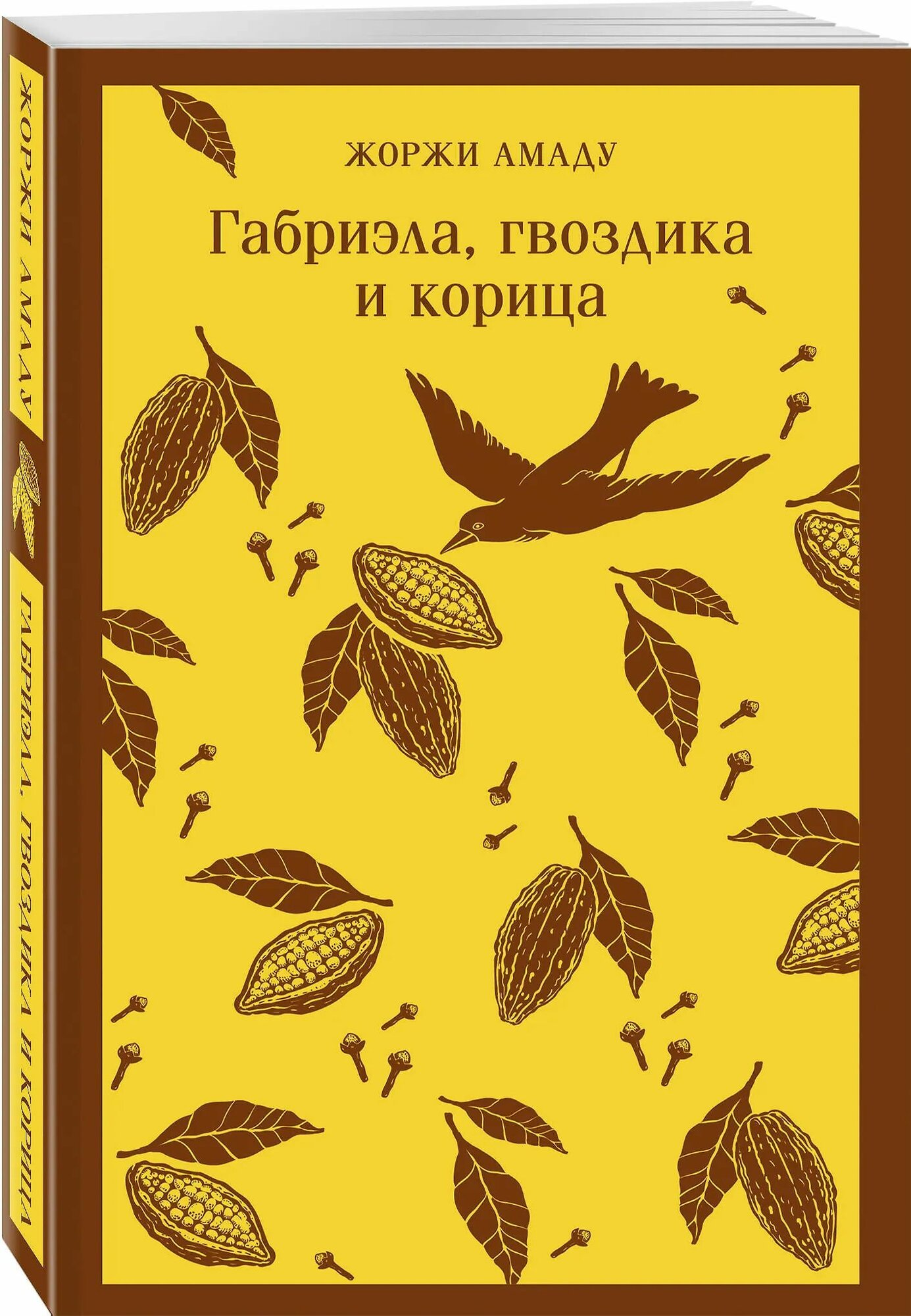 Габриэла, гвоздика и корица (мягк.)
