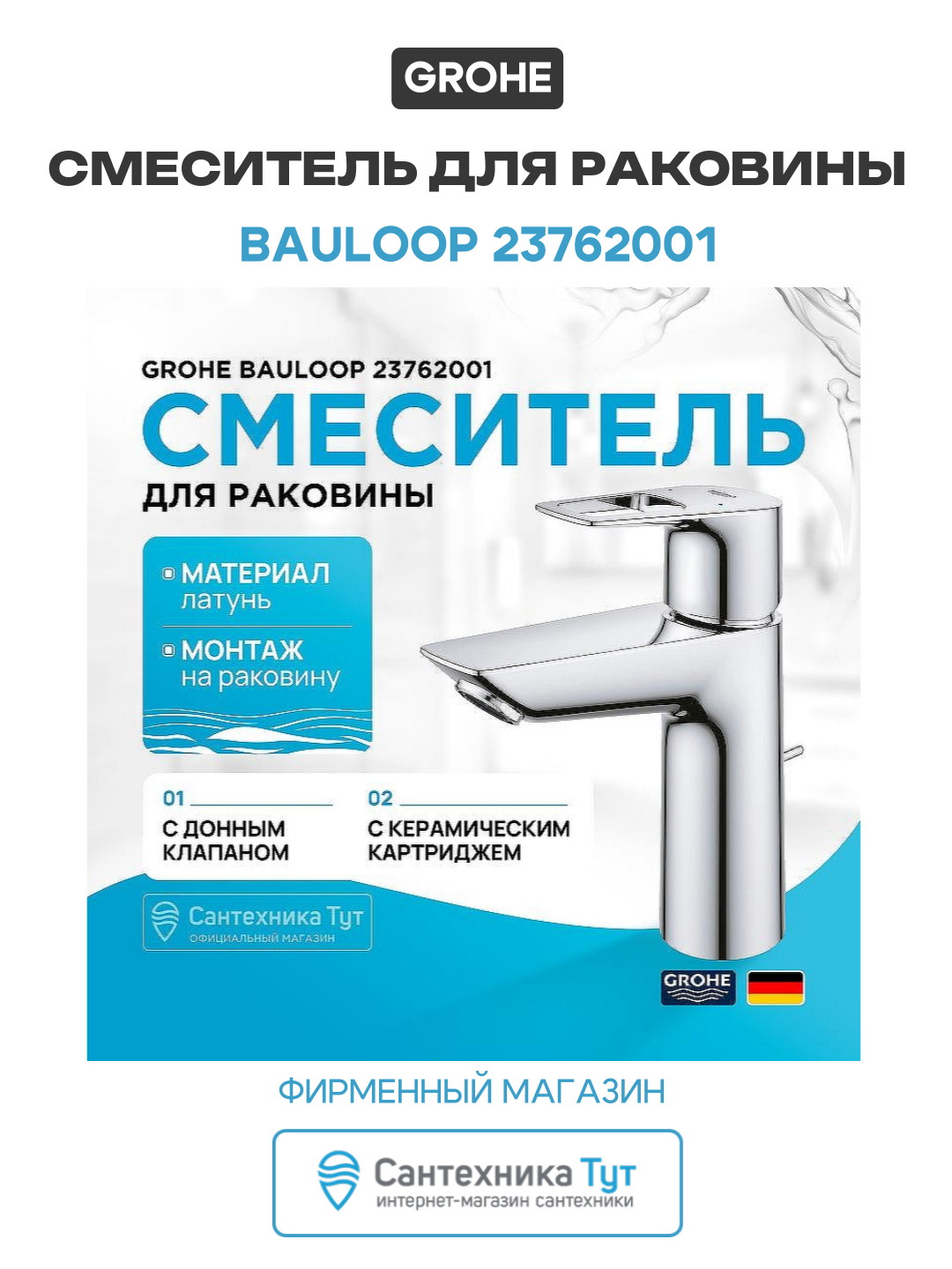 Смеситель для раковины Grohe BauLoop 23762001 Хром латунь Германия