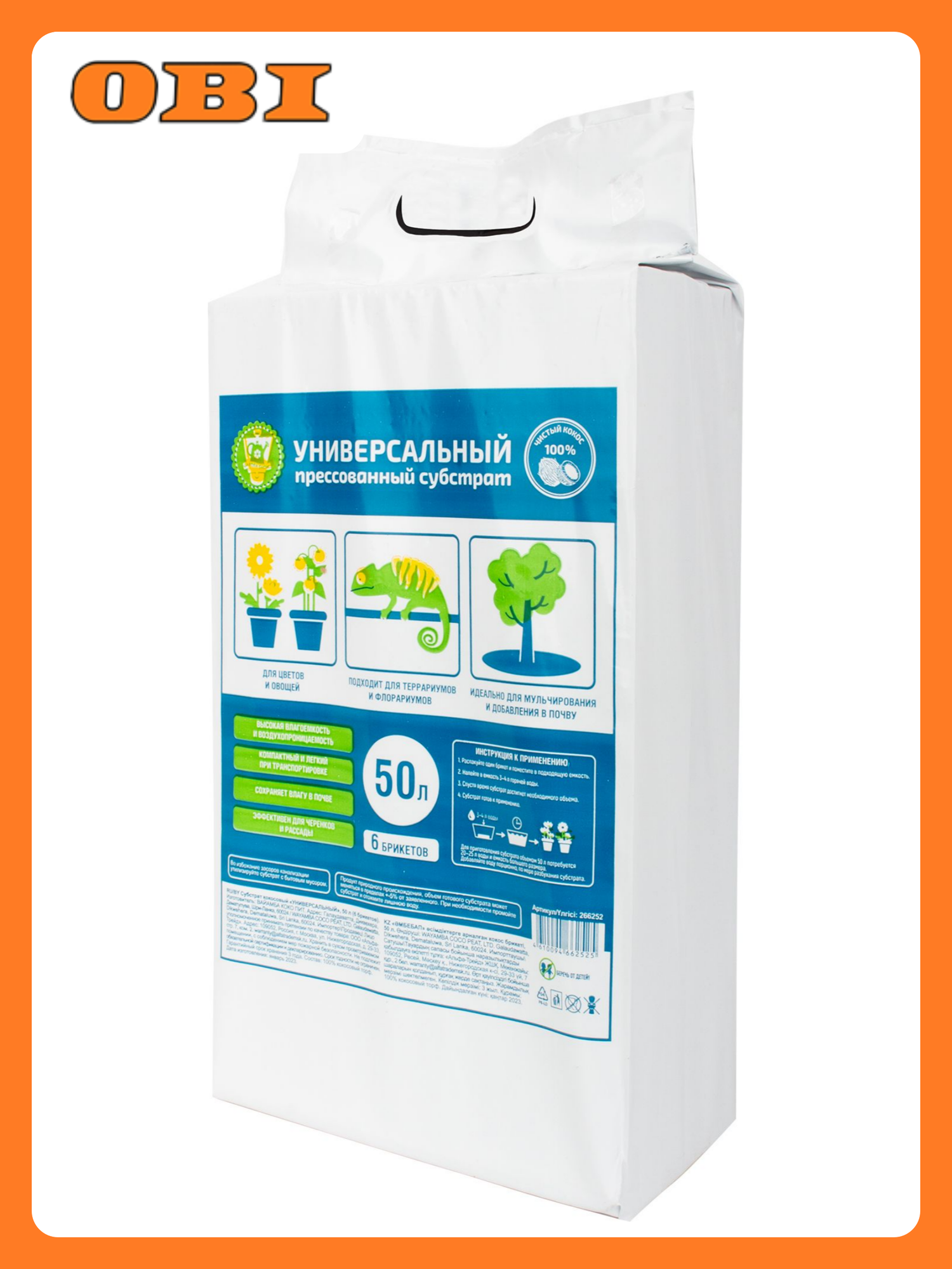 Субстрат кокосовый GARDEN SHOW универсальный 50 л