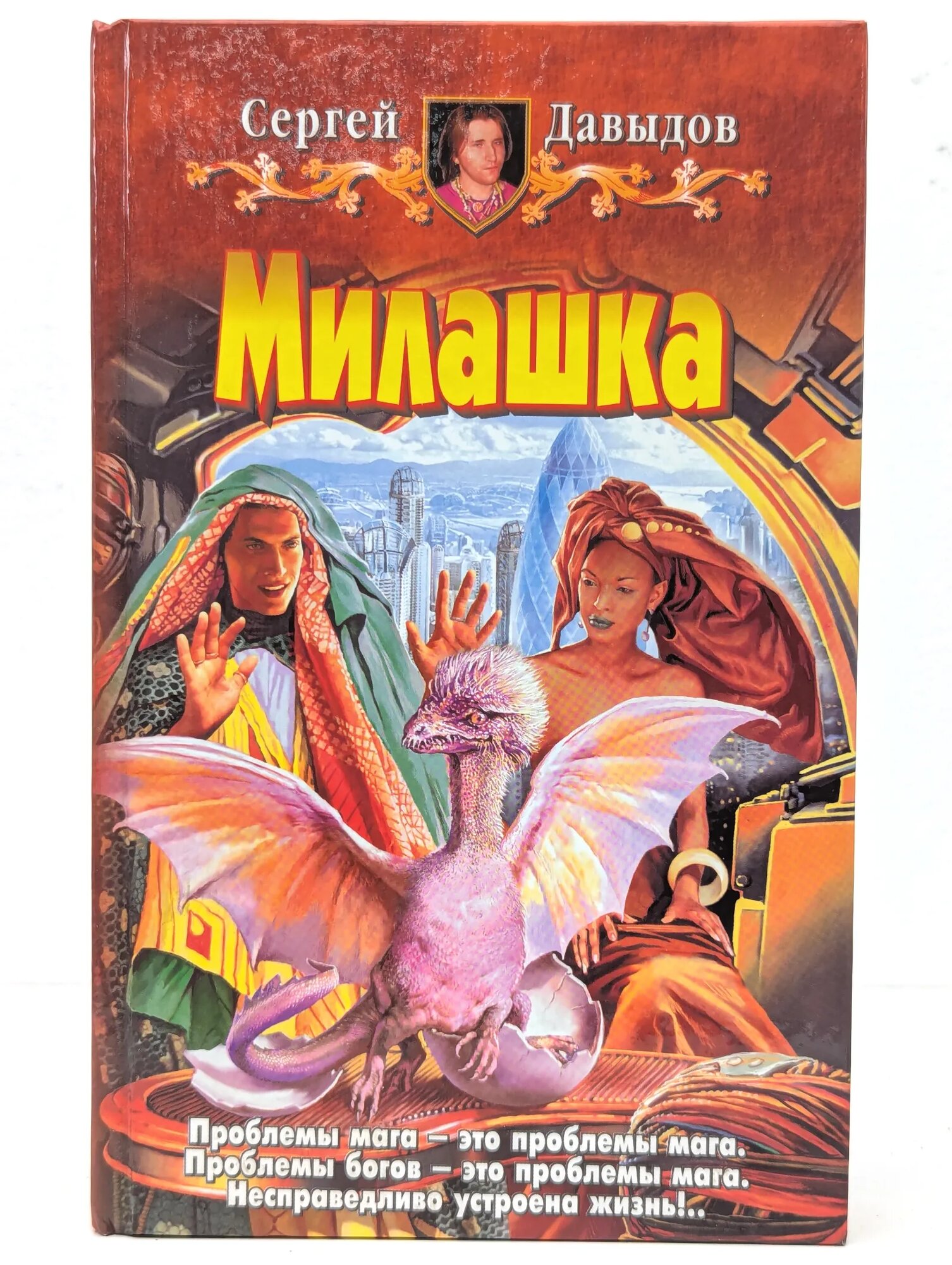 Милашка Давыдов Сергей Александрович 2007