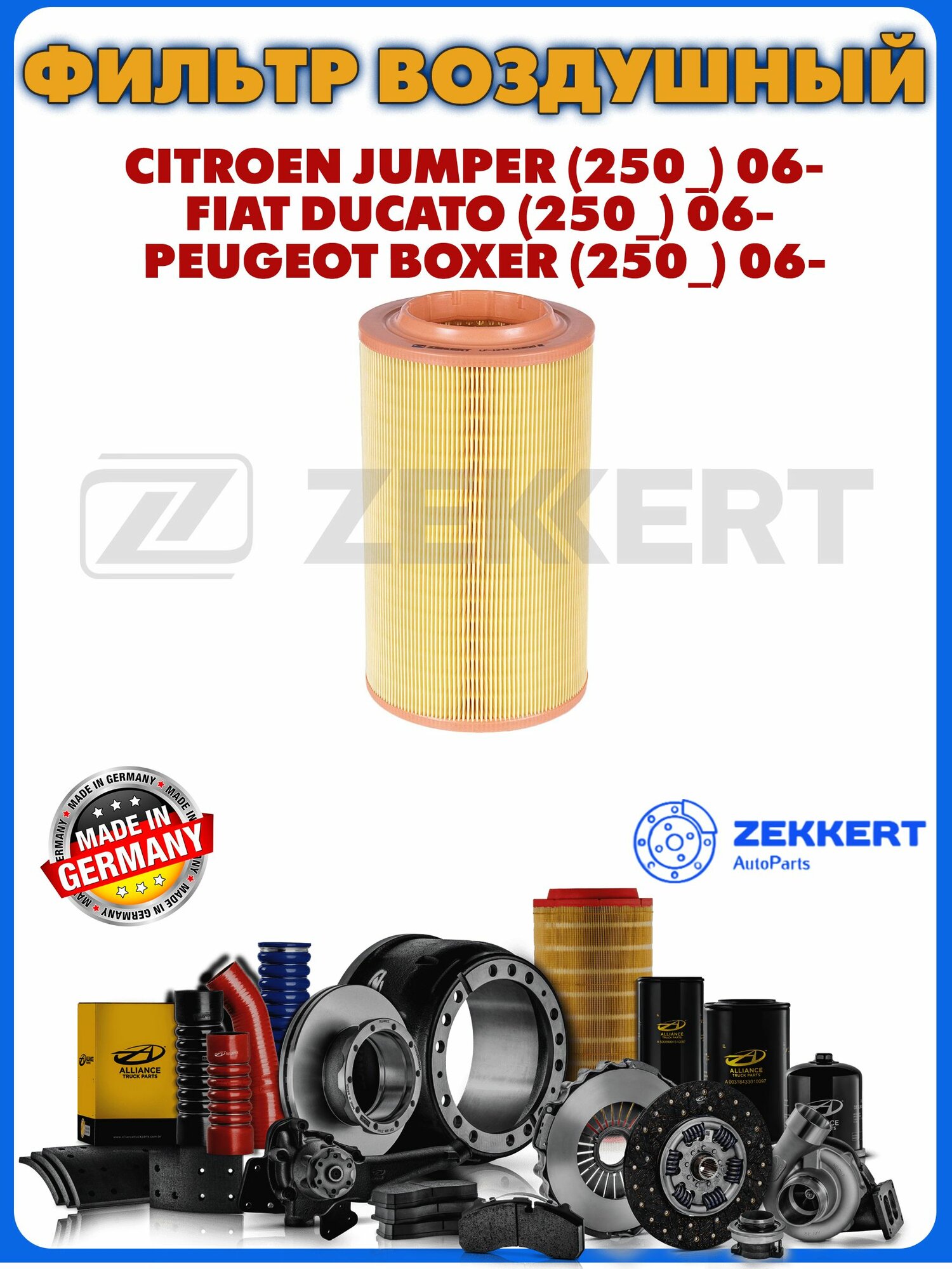Фильтр воздушный Citroen Jumper (250_) 06- Fiat Ducato (250_) 06- Peugeot Boxer (250_) 06-