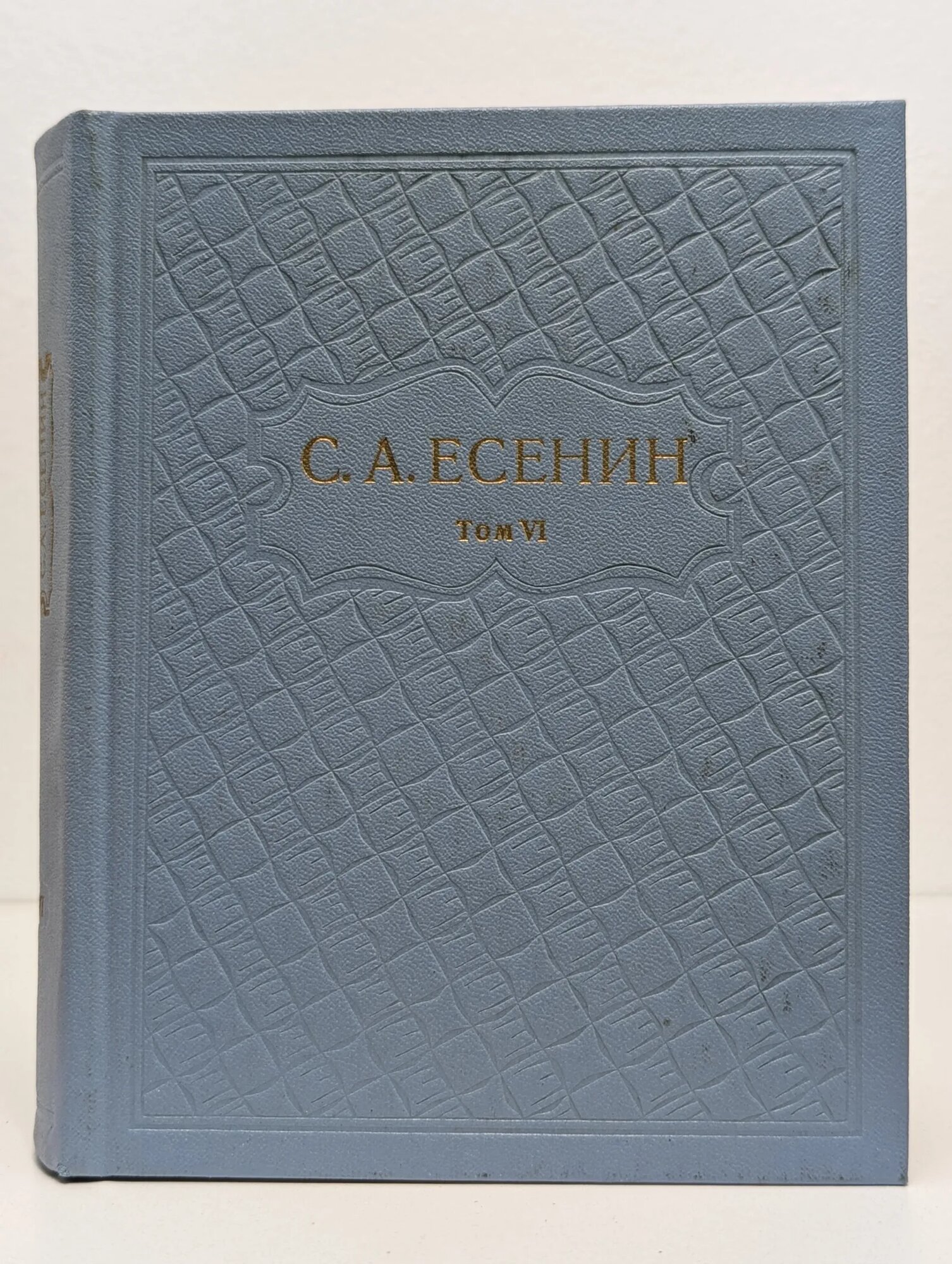 Сергей Есенин. Собрание сочинений в 6 томах. Том 6 Есенин Сергей Александрович 1980