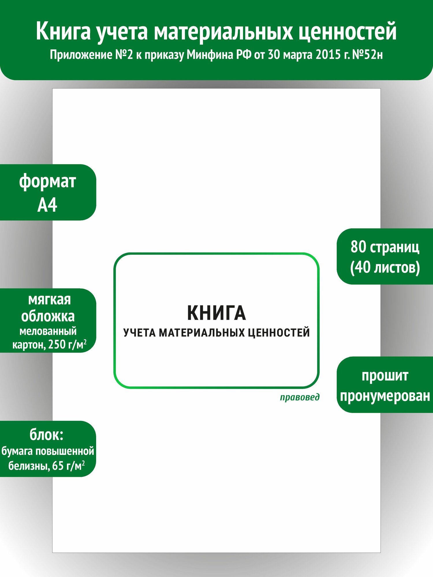 Книга учета материальных ценностей