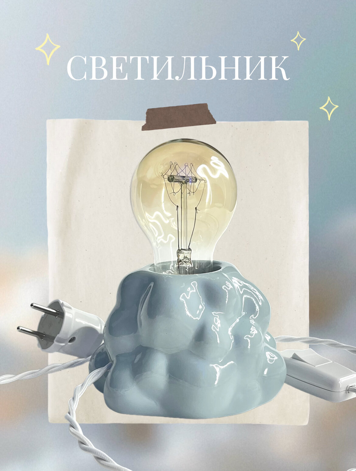 Настольный светильник в стиле Pinterest, голубой