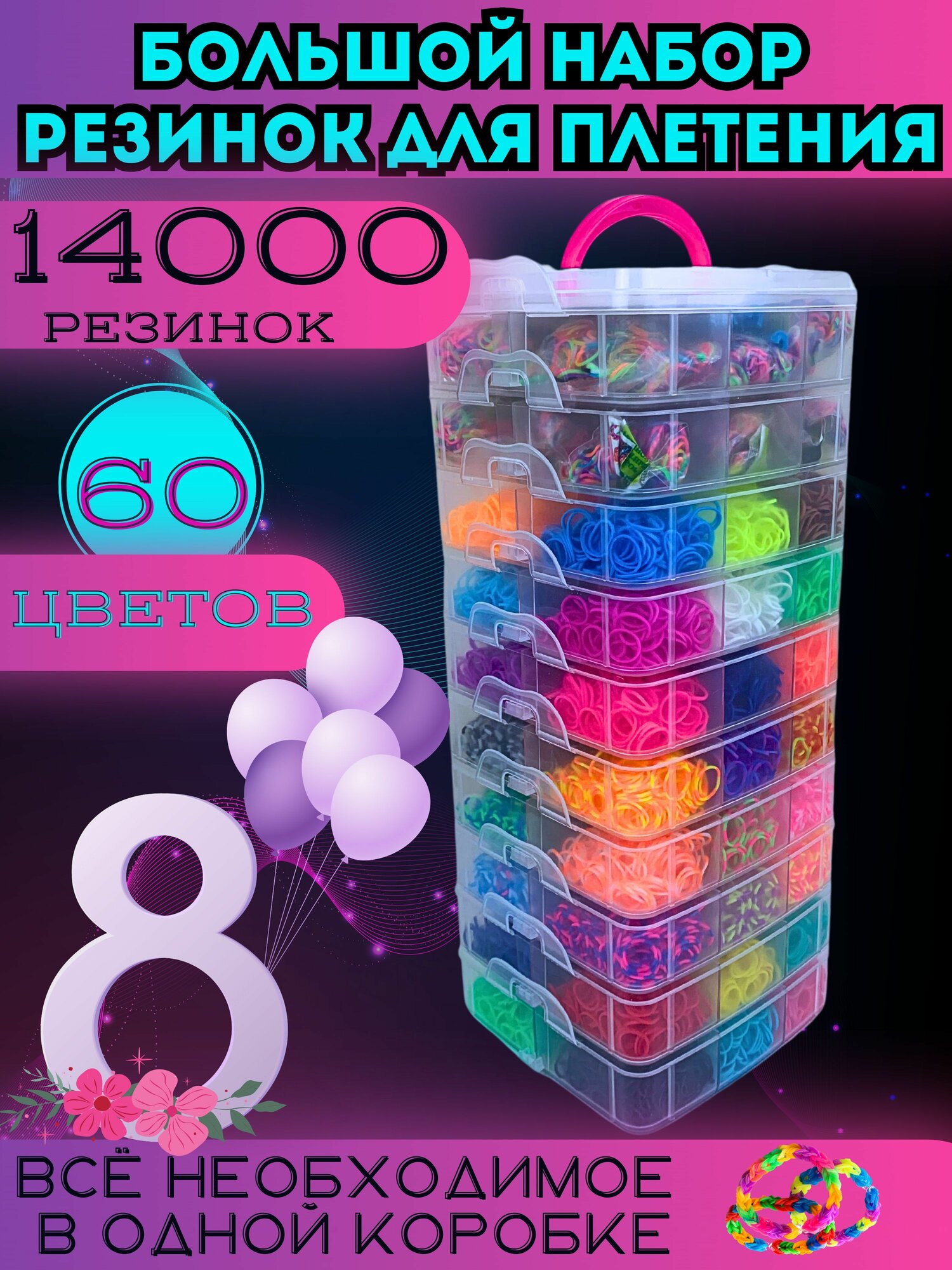 Резиночки для плетения