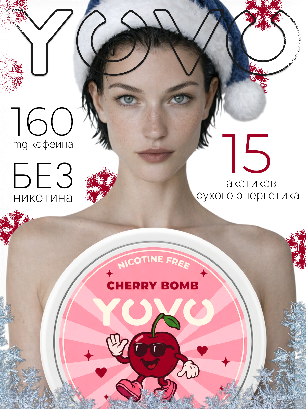 Энергетические паучи YOVO, со вкусом вишневая бомба, банка, 200 mg, энергетик 18+