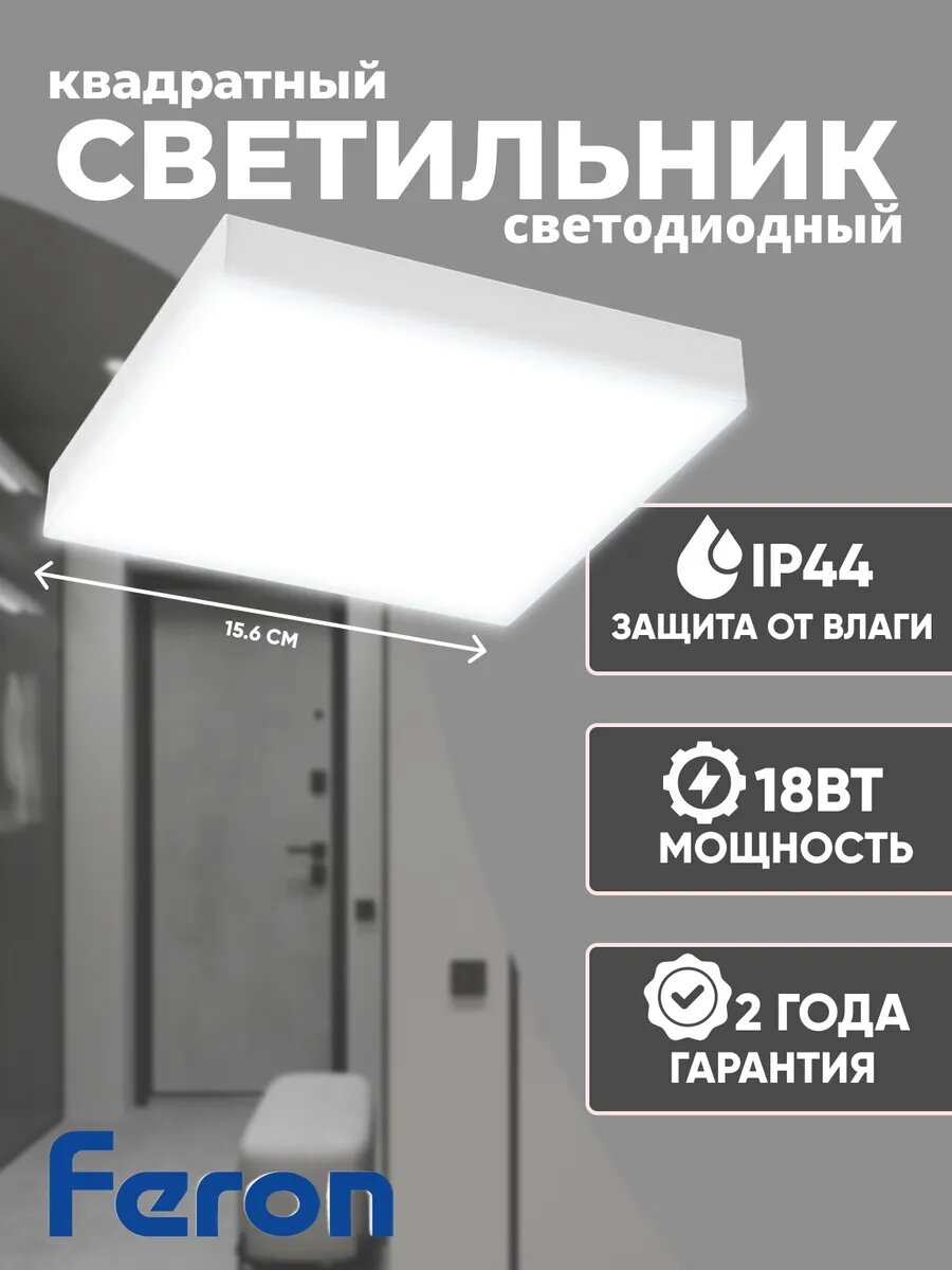 Светодиодный светильник потолочный квадрат AL267 18W 4000K