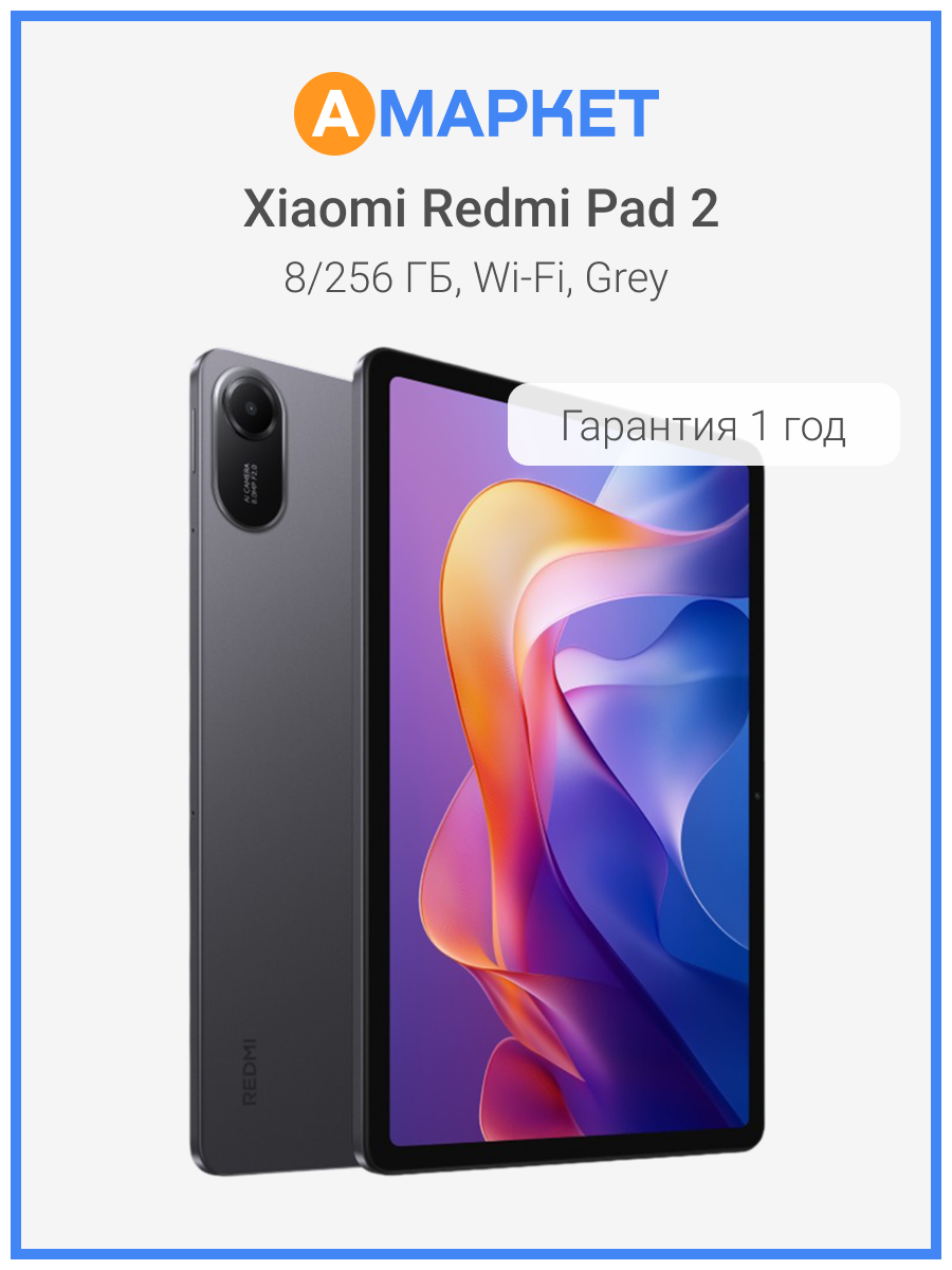Планшет Xiaomi Redmi Pad 2 8/256 ГБ, Wi-Fi, Grey (Серый), 11"
