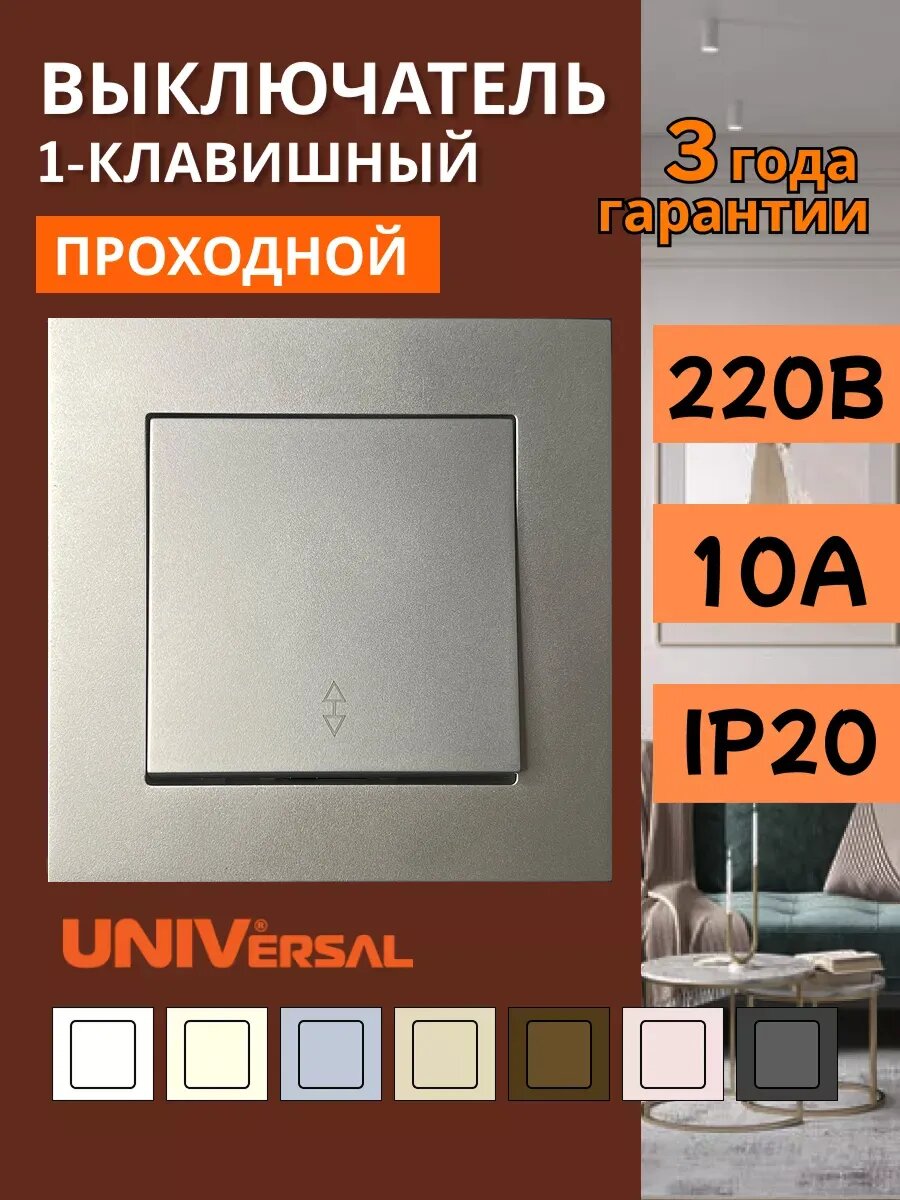 Выключатель проходной одноклавишный встраиваемый Афина