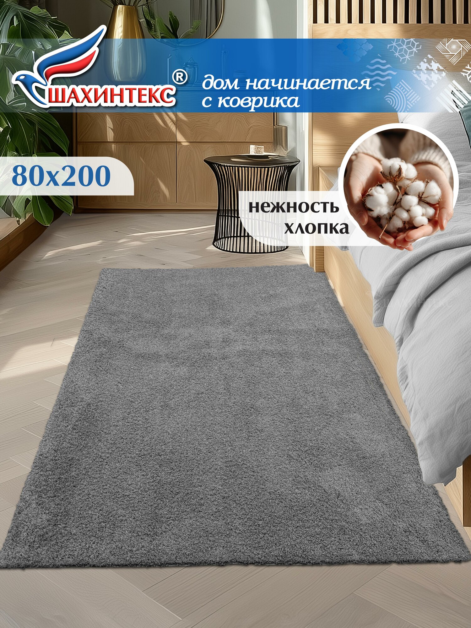 Коврик для ванной нанохлопок SHAHINTEX универсальный на латексной основе 80х200 см серый