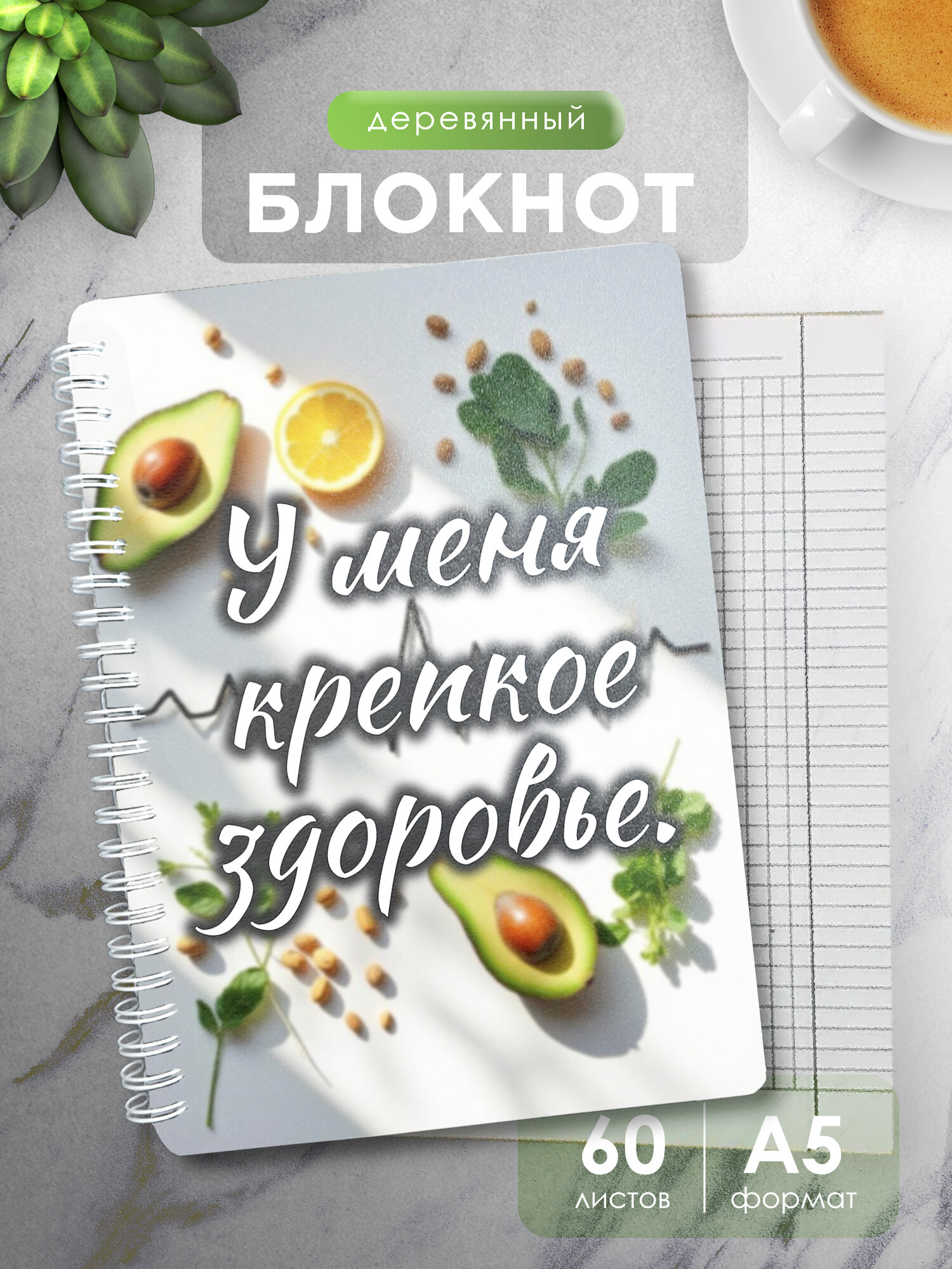 Блокнот деревянный Wood-Book с принтом Карта желаний здоровье