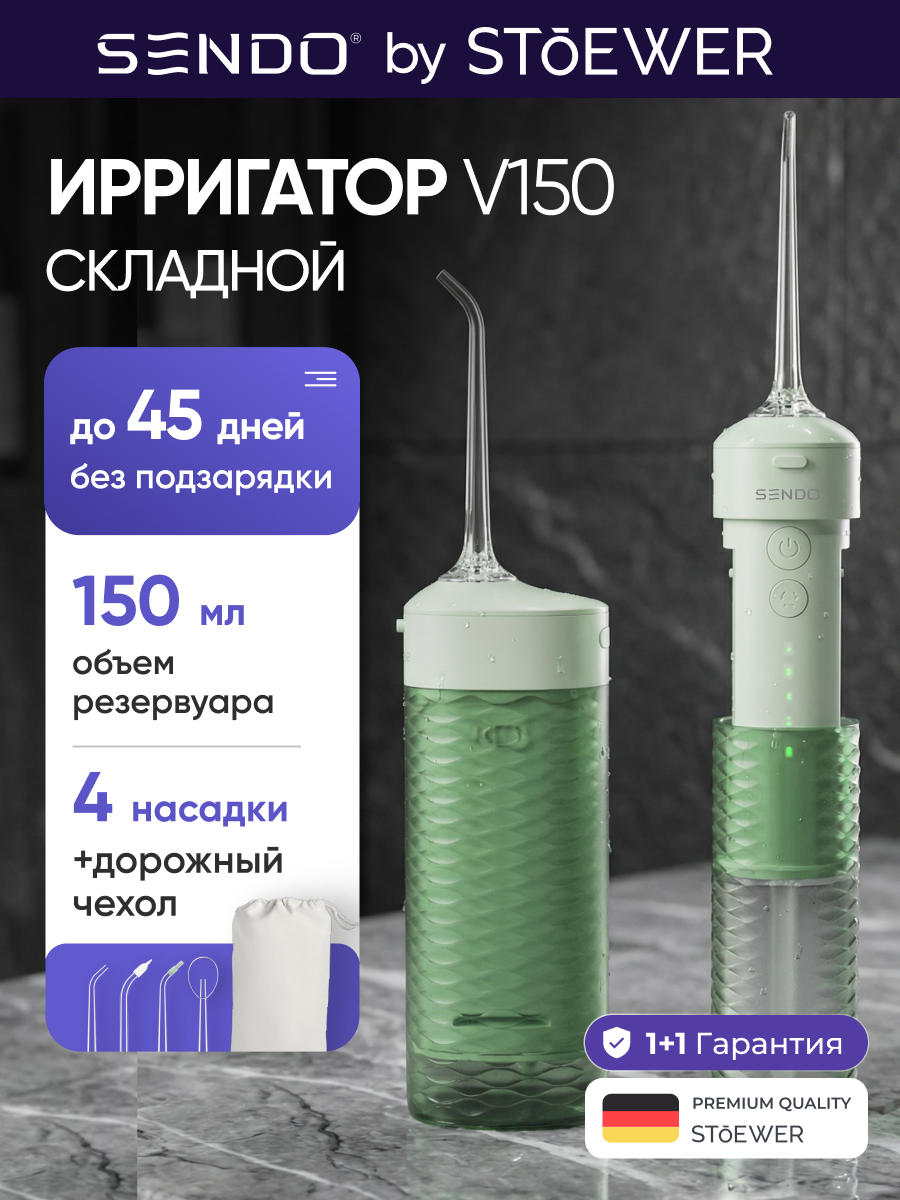 Портативный ирригатор для полости рта SENDO PulseBrush V150, 4 режима работы