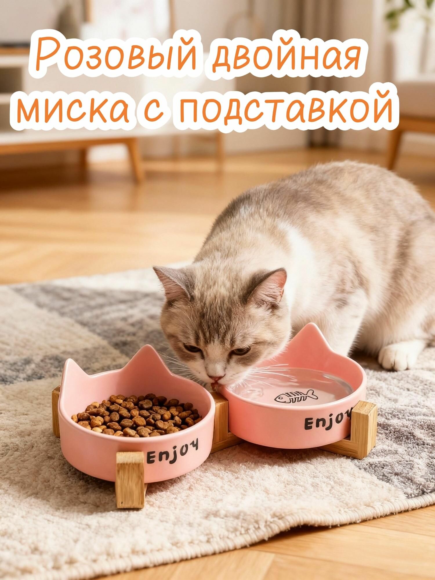 Керамическая двойная миска для кошек и собак, 400 мл, с деревянной подставкой
