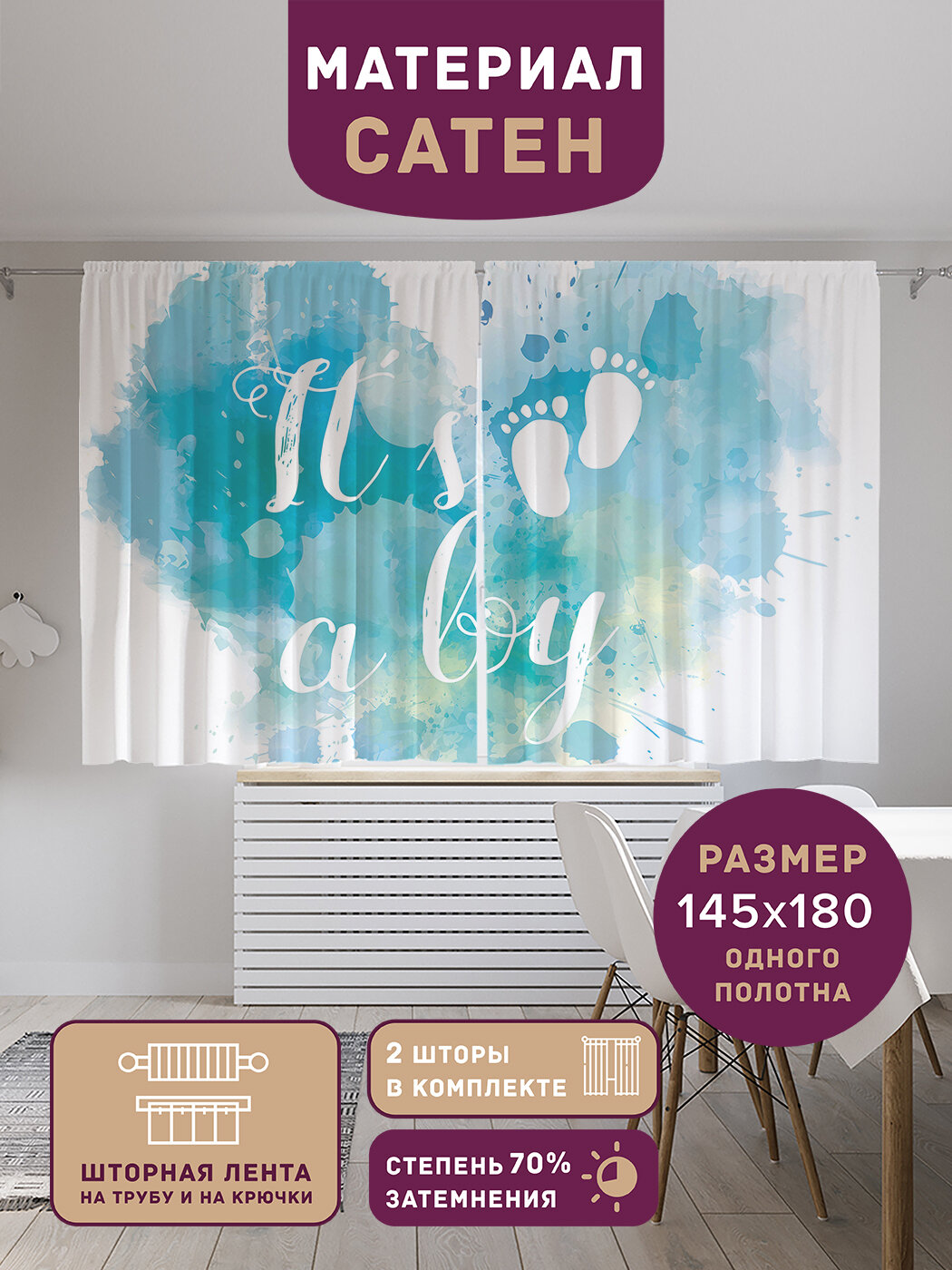 Фотошторы для кухни и спальни "Сердечко мальчика", 2 полотна шириной по 145 см, высота 180 см, JoyArty, серия день рождения