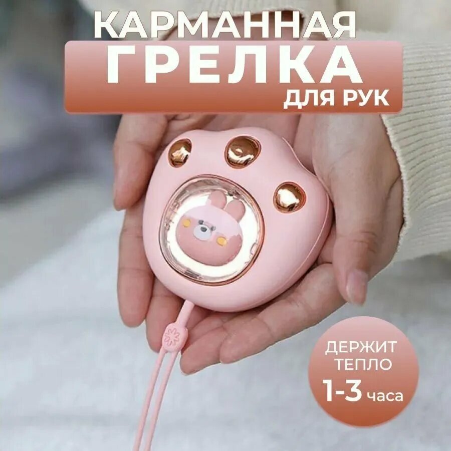 Туристическая грелка