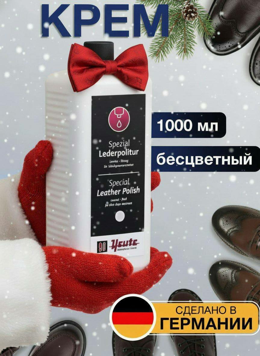 Heute, Крем обувной бесцветный для чистки и полировки обуви из кожи 1Л для машинок и аппаратов для чистки обуви