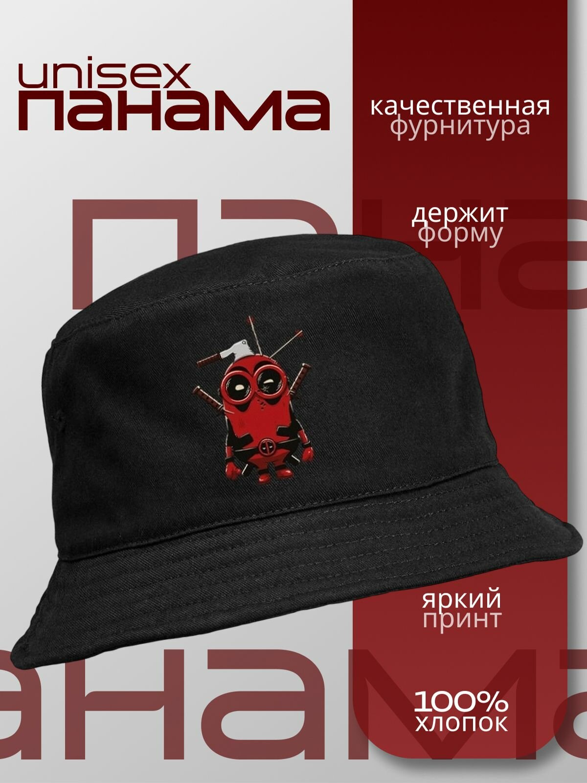 Панама Дедпул миньон (Deadpool) черная №2