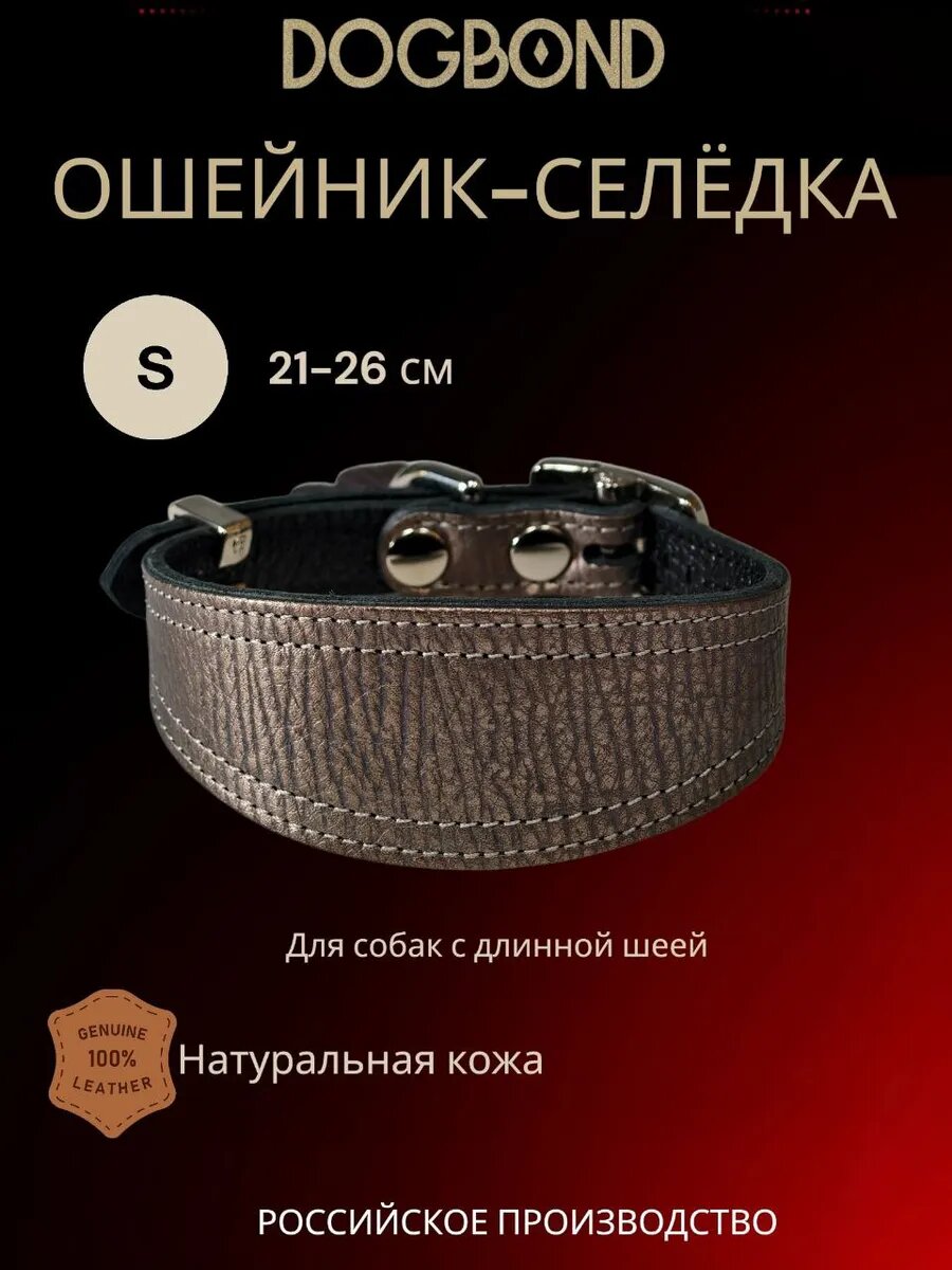 Dogbond ошейник-селедка для малых пород