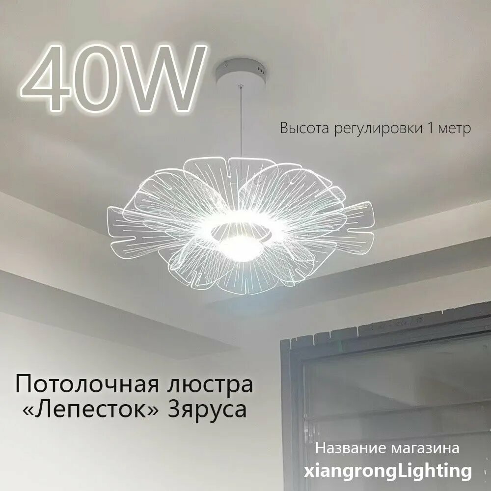 Люстра, LED, 40 Вт