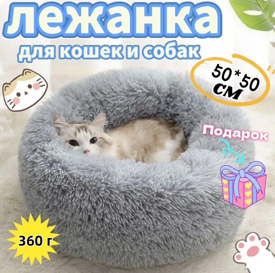 Лежанка пушистая для кошек и собак , серый 50 на 50 см