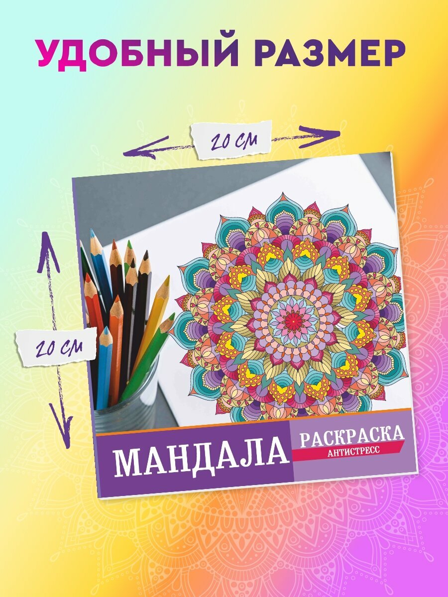 Раскраска мандалы, ловец снов, антистресс / арт терапия животные, цветочные узоры, цветотерапия