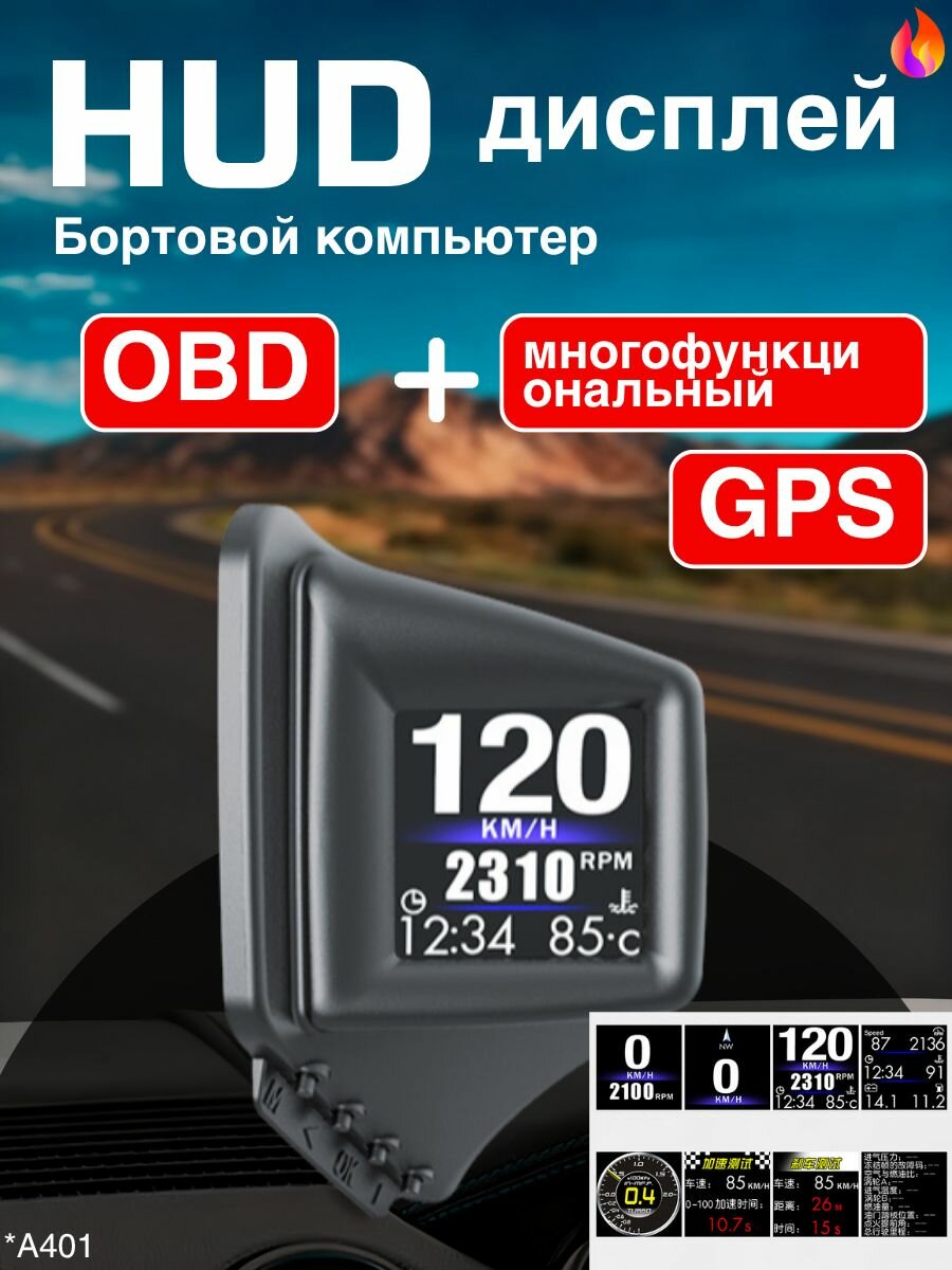 Компьютер бортовой, 5 Вт арт. A401