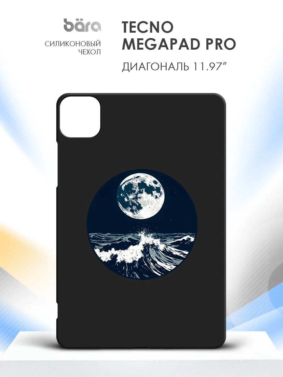 Чехол накладка на Tecno MEGAPAD Pro 11.97", Техно мегапад Про 11.97", с принтом