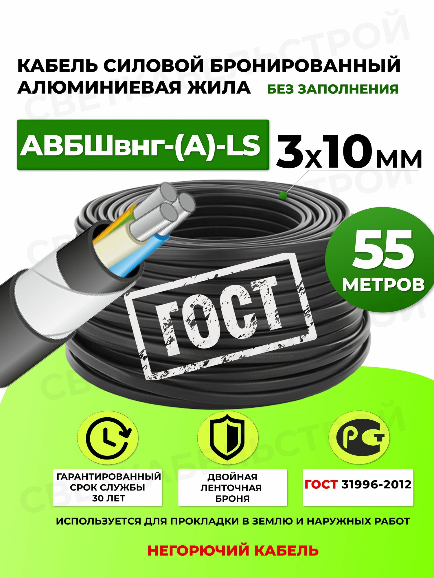 Силовой кабель авбшв 3х10 55 м ГОСТ