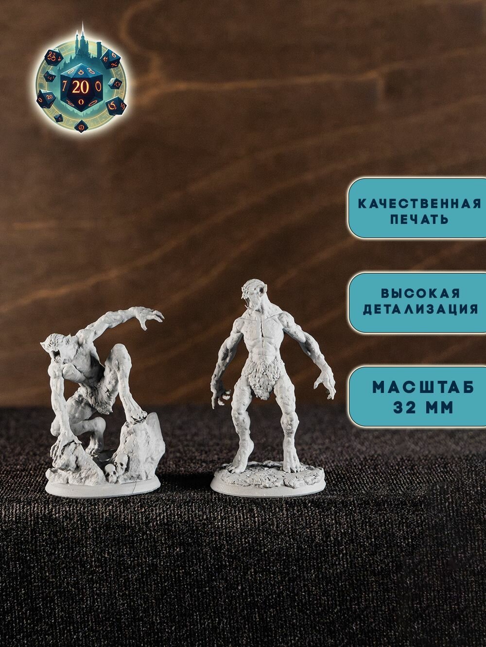 Пещерные падальщики - Миниатюра для настольных игр DnD, ДнД, Dungeons & Dragons, Pathfinder.