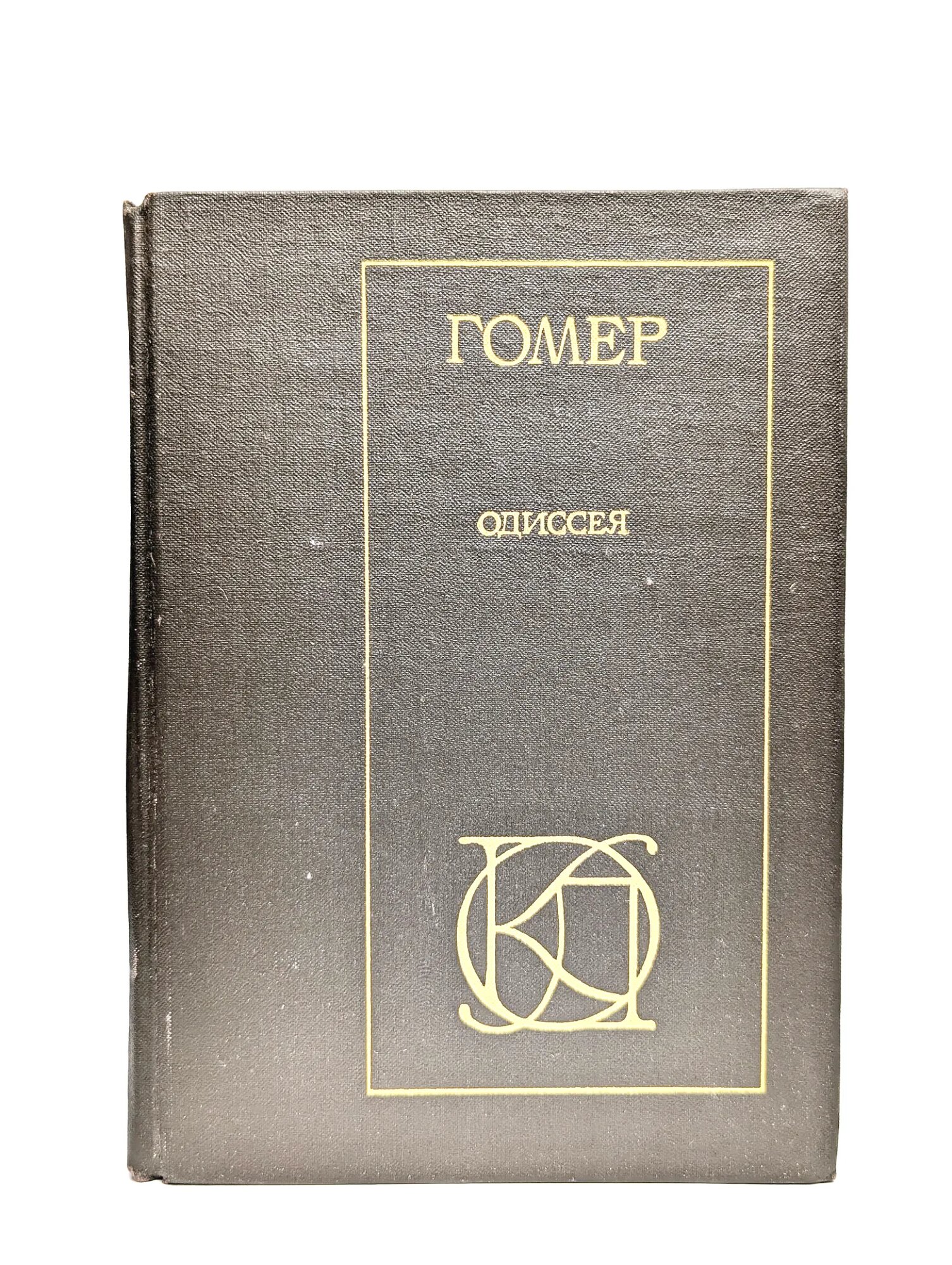 Одиссея Гомер 1982