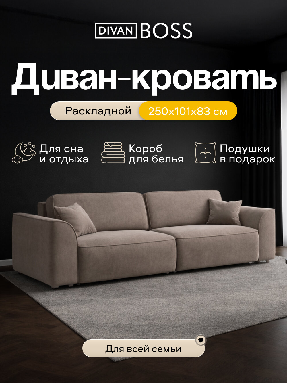 Диван раскладной Элит, прямой, в гостиную, велюр Royal тауп, 250x101x83 см