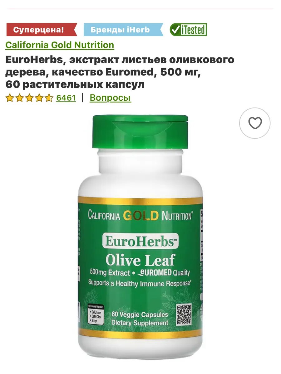 California Gold Nutrition EuroHerbs Olive Leaf Extract