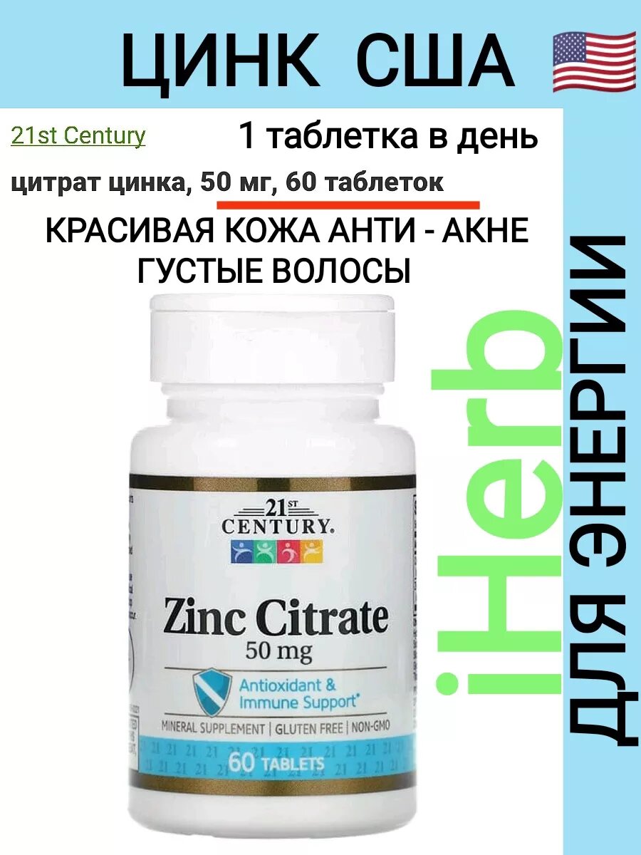 Цинк iherb