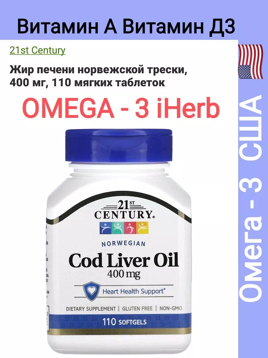 Cod liver oil iherb — фото 1