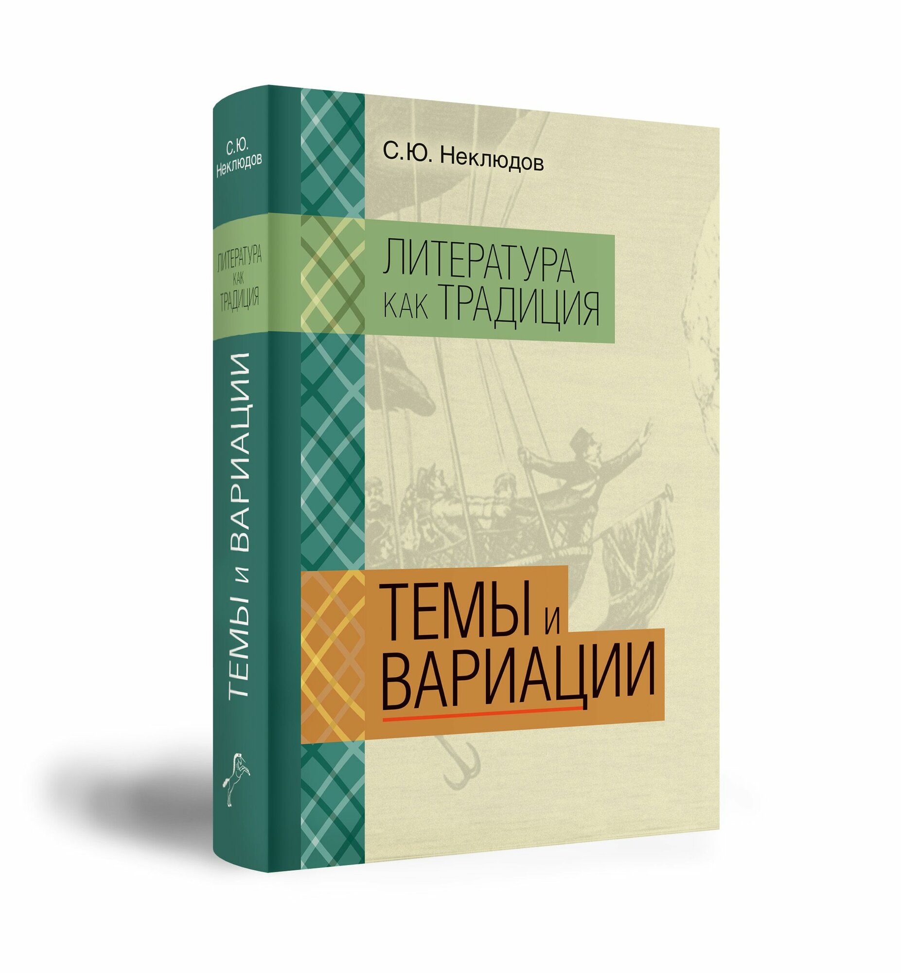 Темы и вариации.