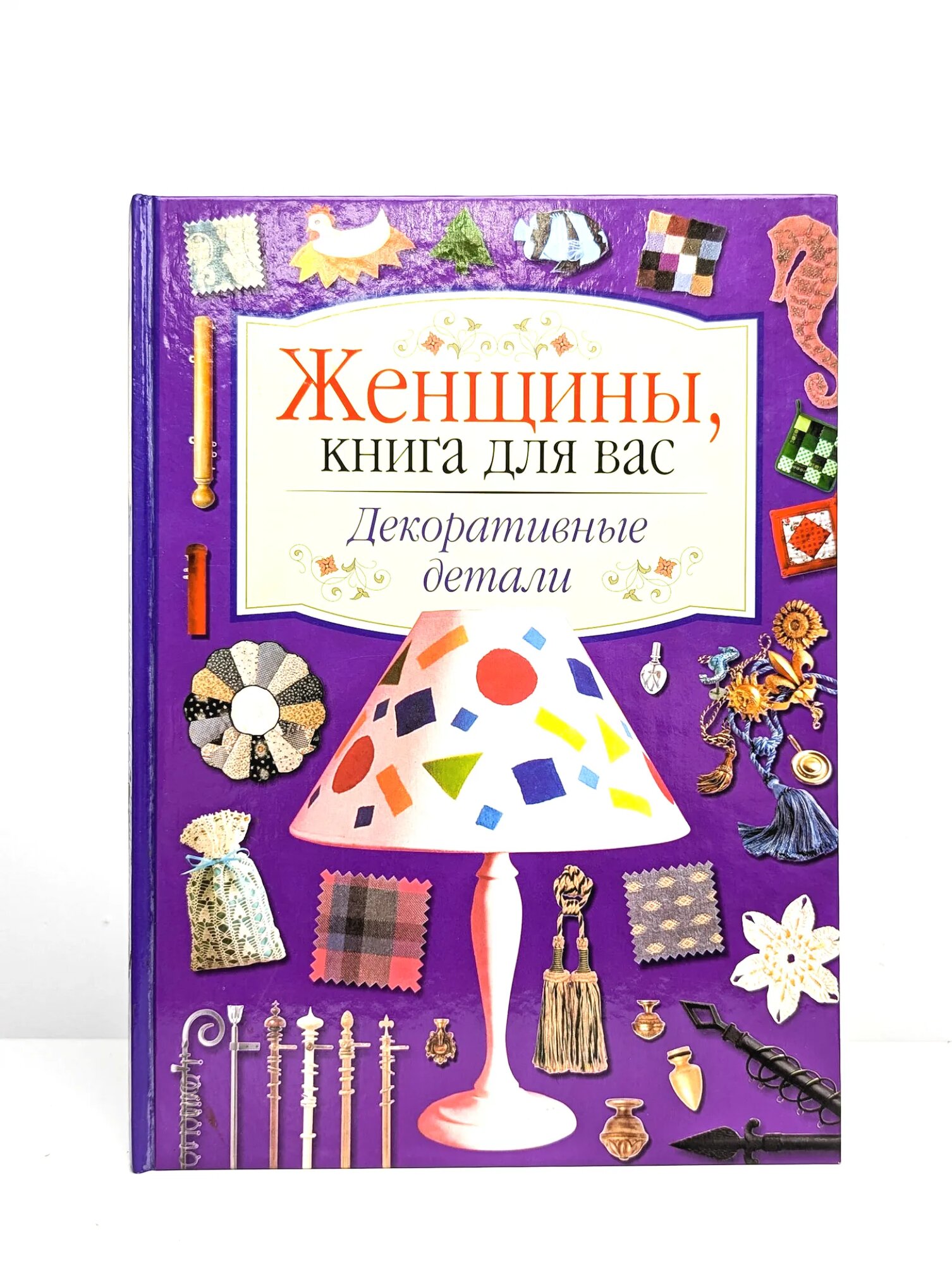 Декоративные детали ред. Карпова Е. 2000