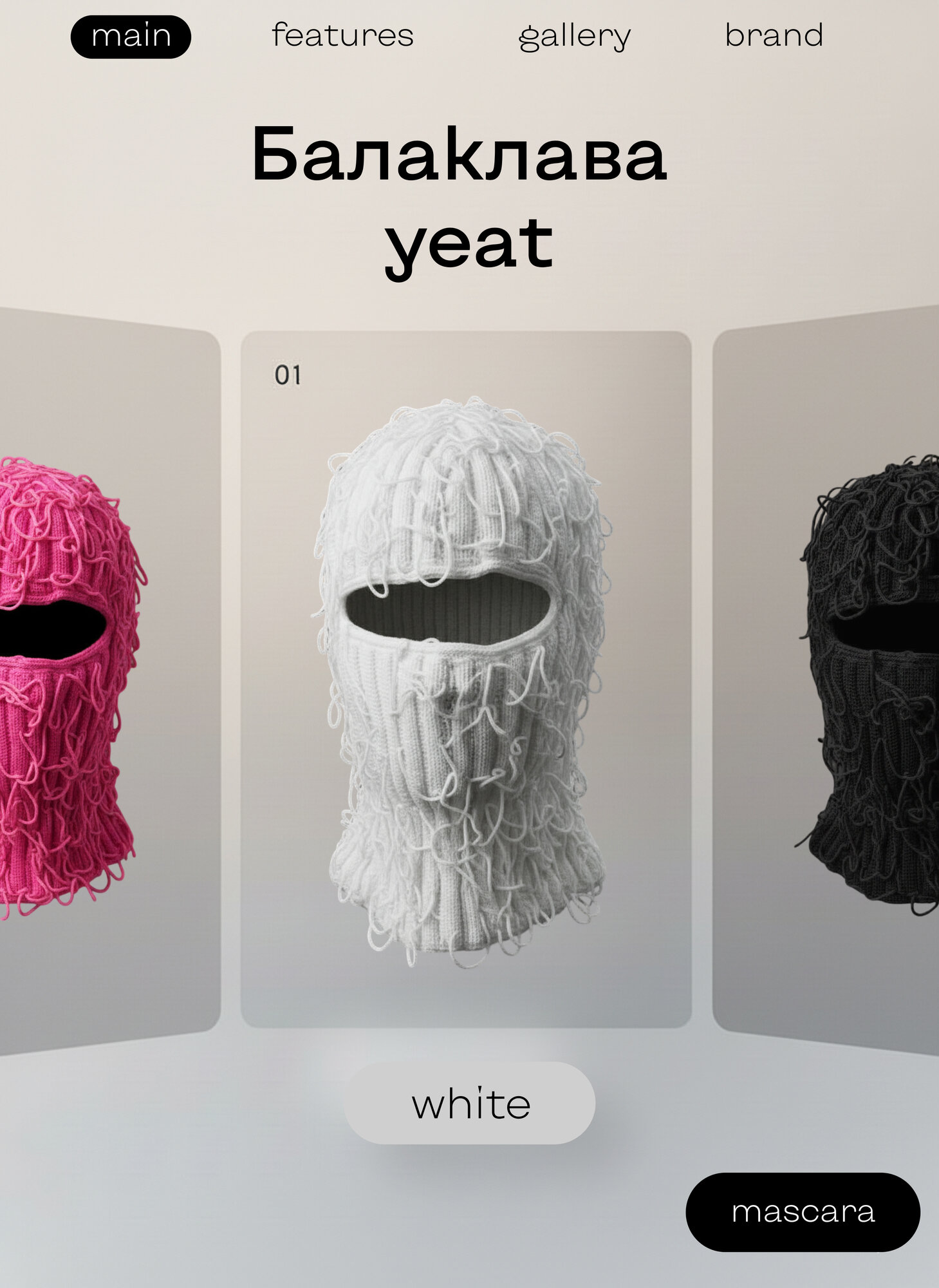 Балаклава Осень-зима 2026 для мужчин