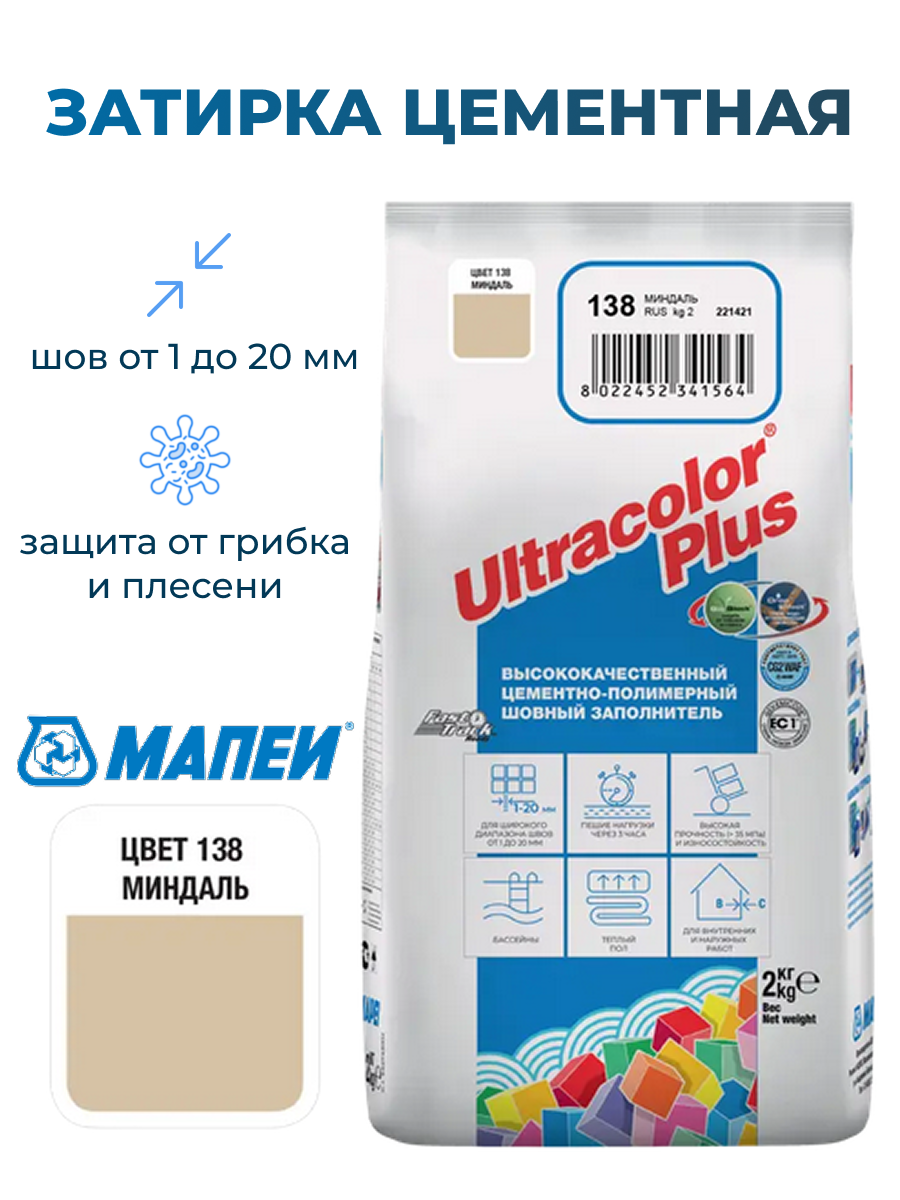 Затирка швов цементная Mapei Ultracolor Plus №138 Миндаль 2кг
