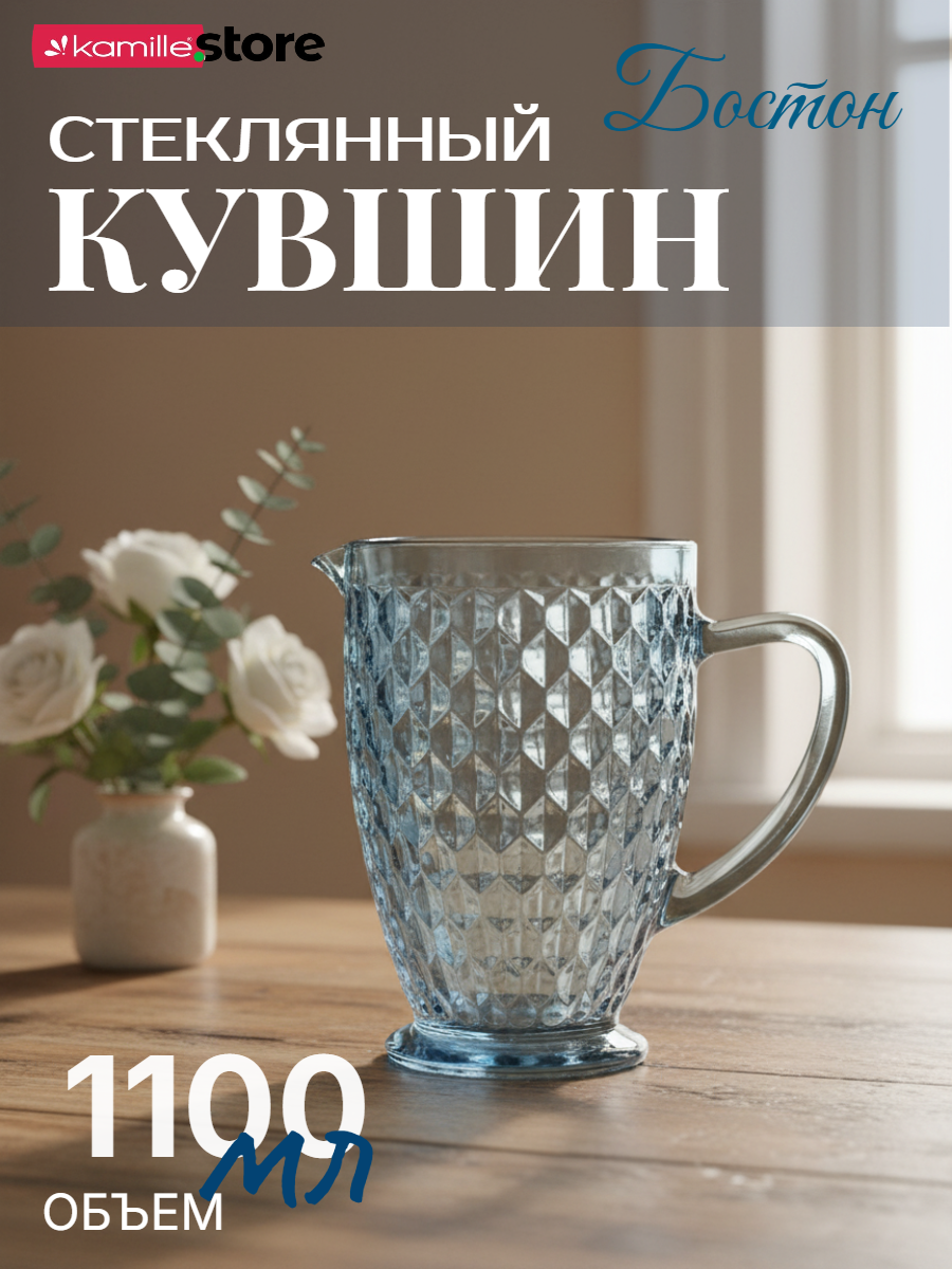 Кувшин стеклянный 1,1 л. на ножке, стекло с рельефной огранкой (синий)