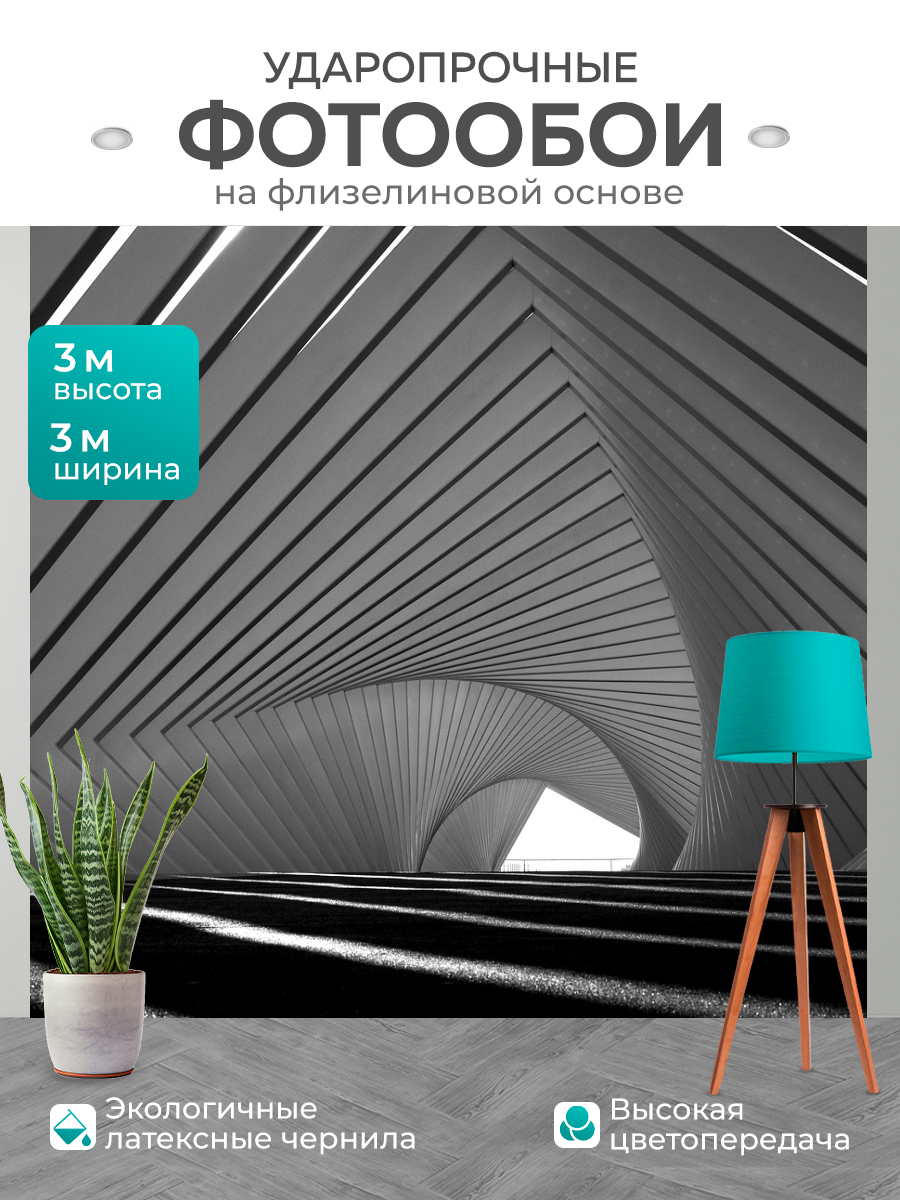 Фотообои моющиеся ударопрочные "Перспектива, симметрия, шаблон" 300x300 см. флизелиновые на стену