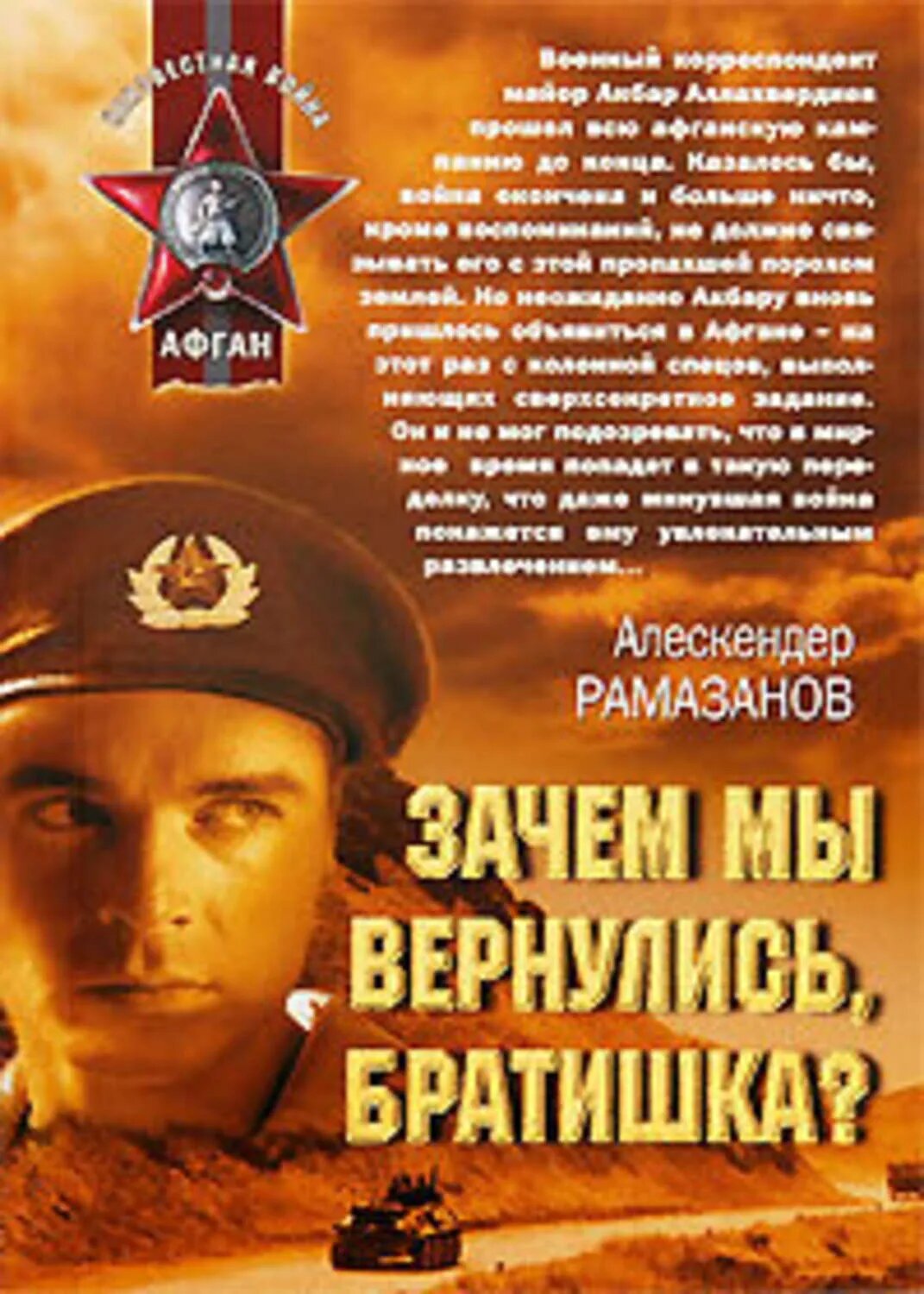 Зачем мы вернулись, братишка? [Цифровая книга]