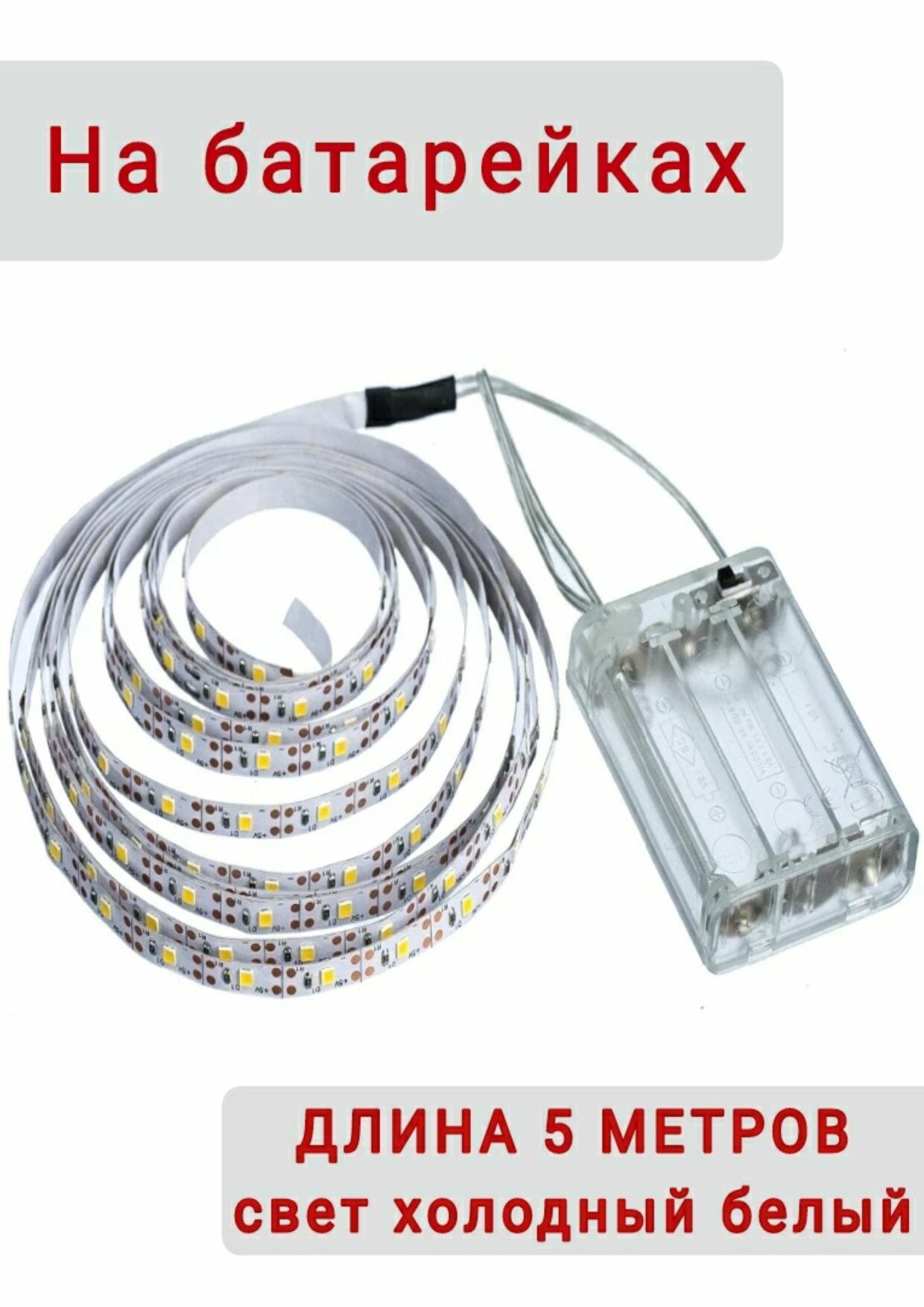 Светодиодная лента