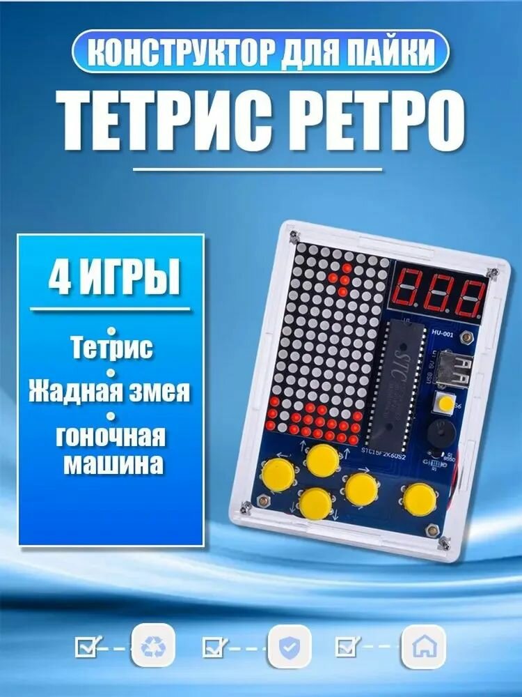 Тетрис! Набор для самостоятельной сборки и пайки (конструктор) ретро Тетрис змейка гонки самолет (У)