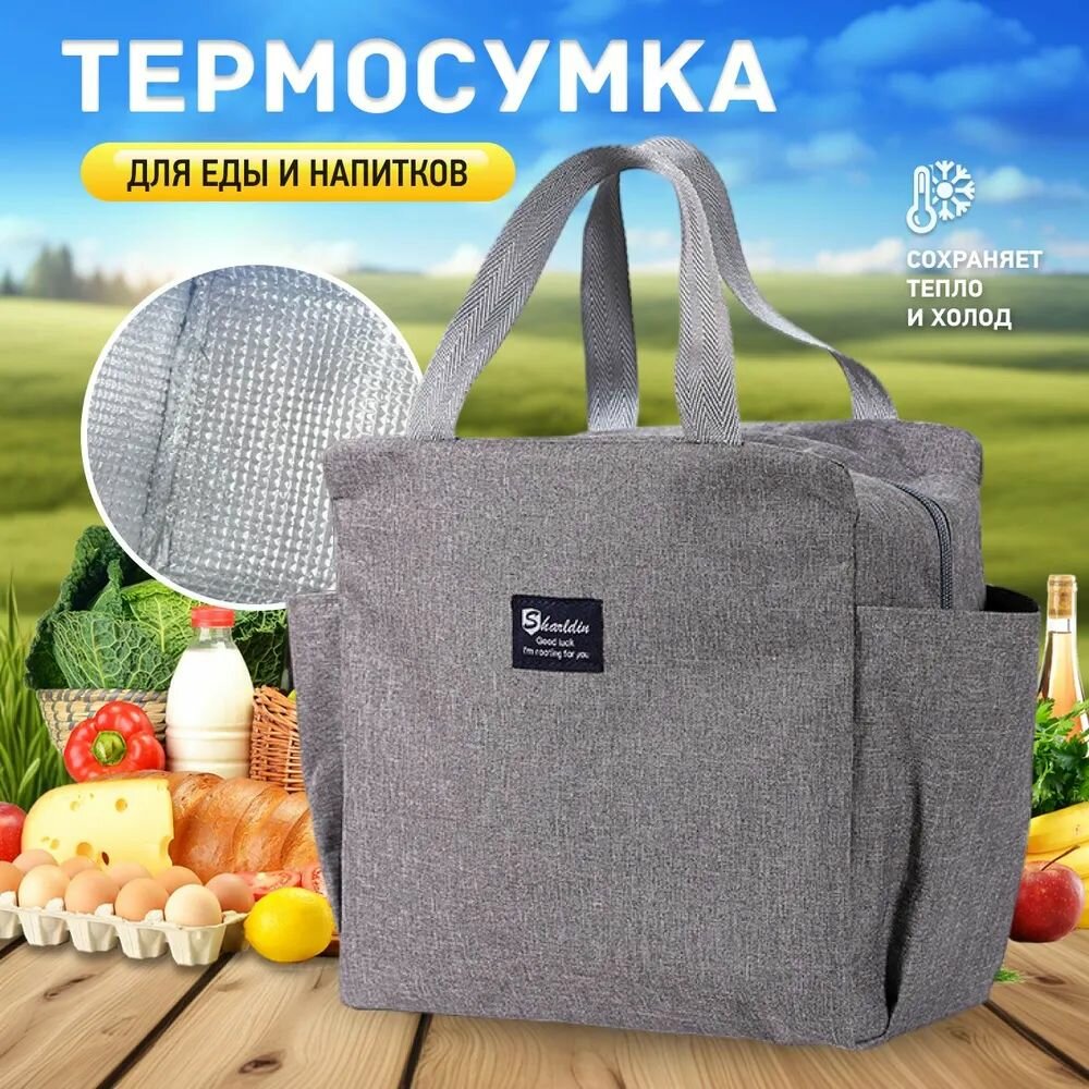 Термосумка холодильник/ сумка для еды , бутылочек, ланч бокса для отдыха и кемпинга на 6 литров