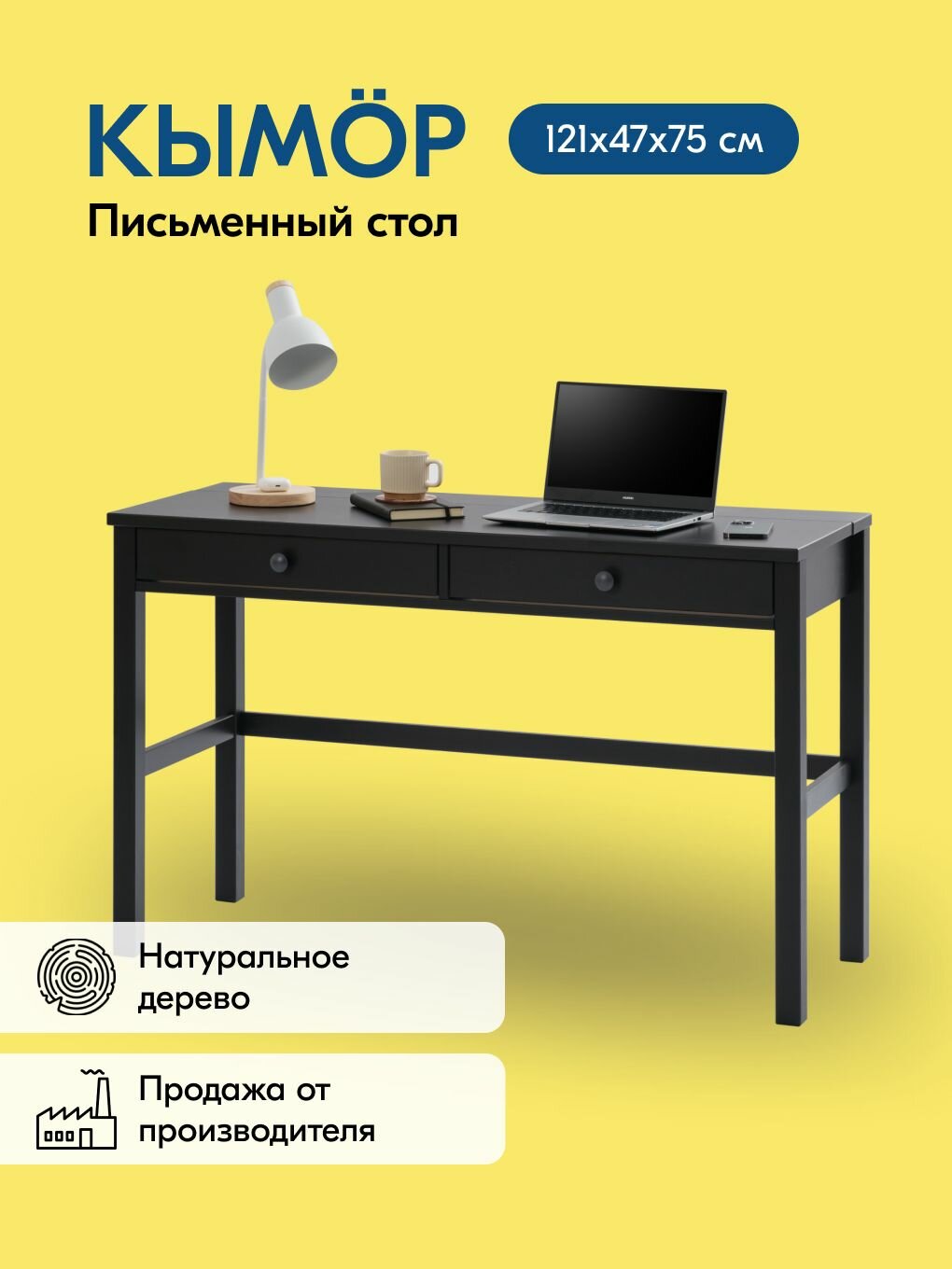 Письменный стол